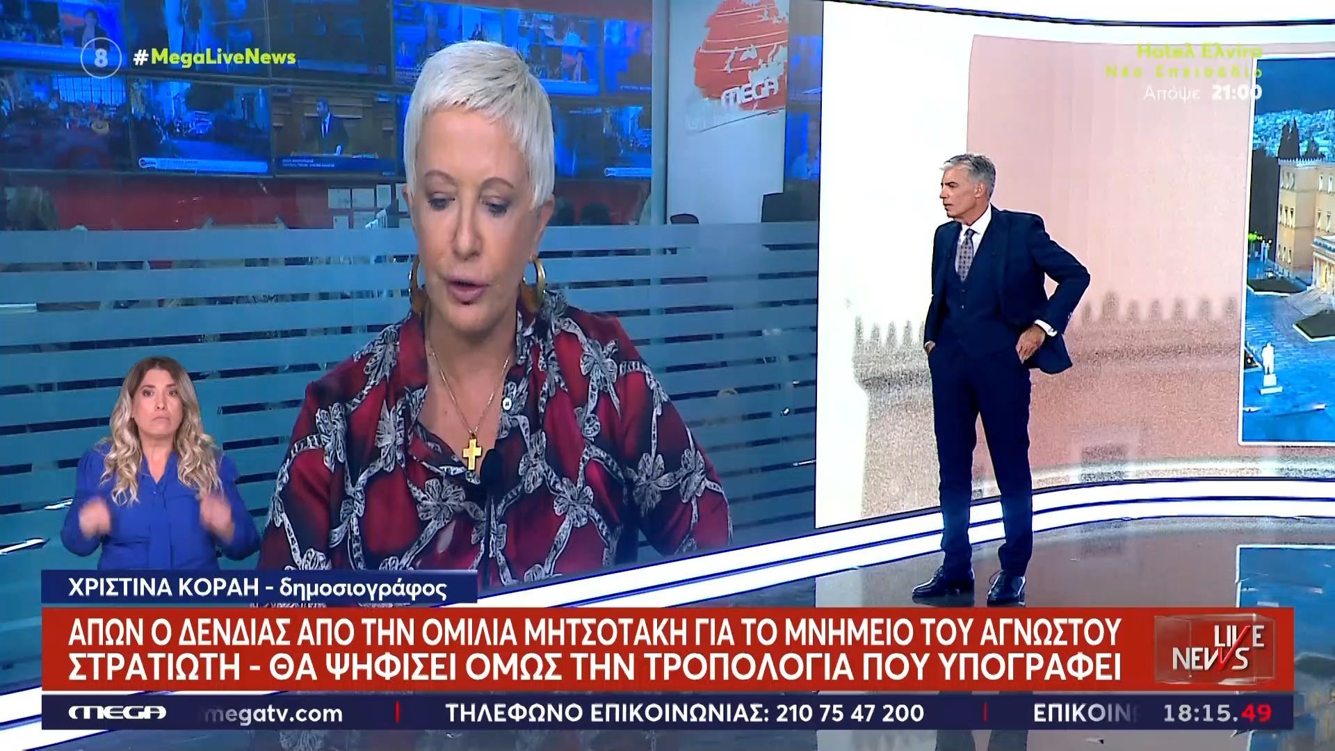 Απών ο Δένδιας από την ομιλία του Μητσοτάκη για το μνημείο του Άγνωστου ...