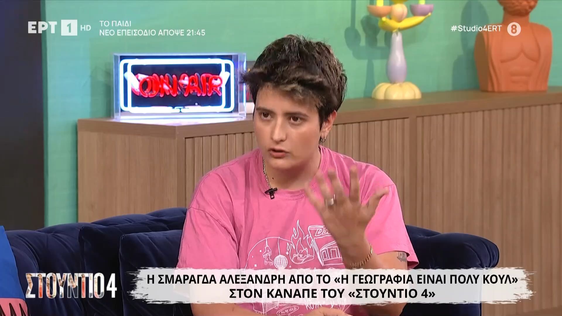 Σμ. Αλεξανδρή: «Έφτιαξα το "Η γεωγραφία είναι πολύ κουλ" γιατί είχα ...