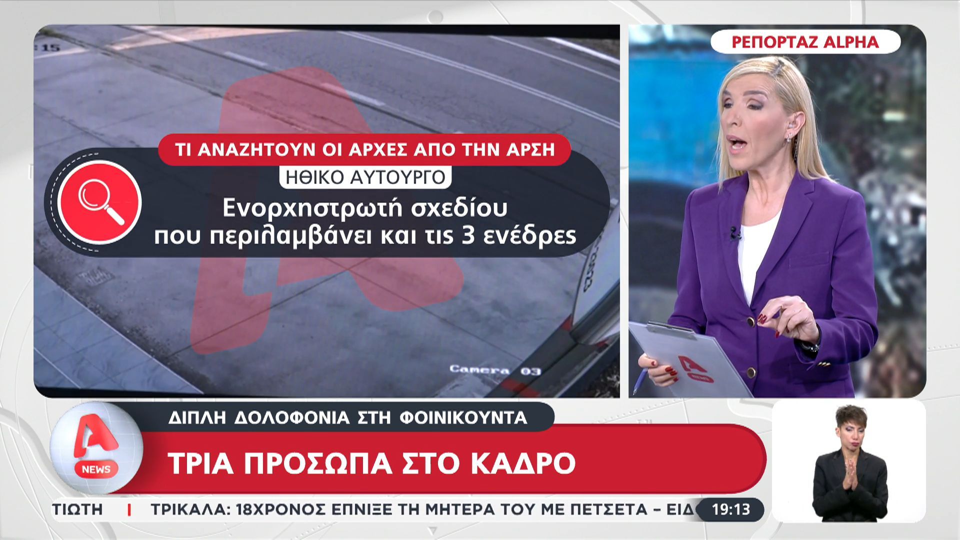 Διπλή δολοφονία στη Φοινικούντα: «Είχε αλλάξει διαθήκη» λέει φίλη του ...