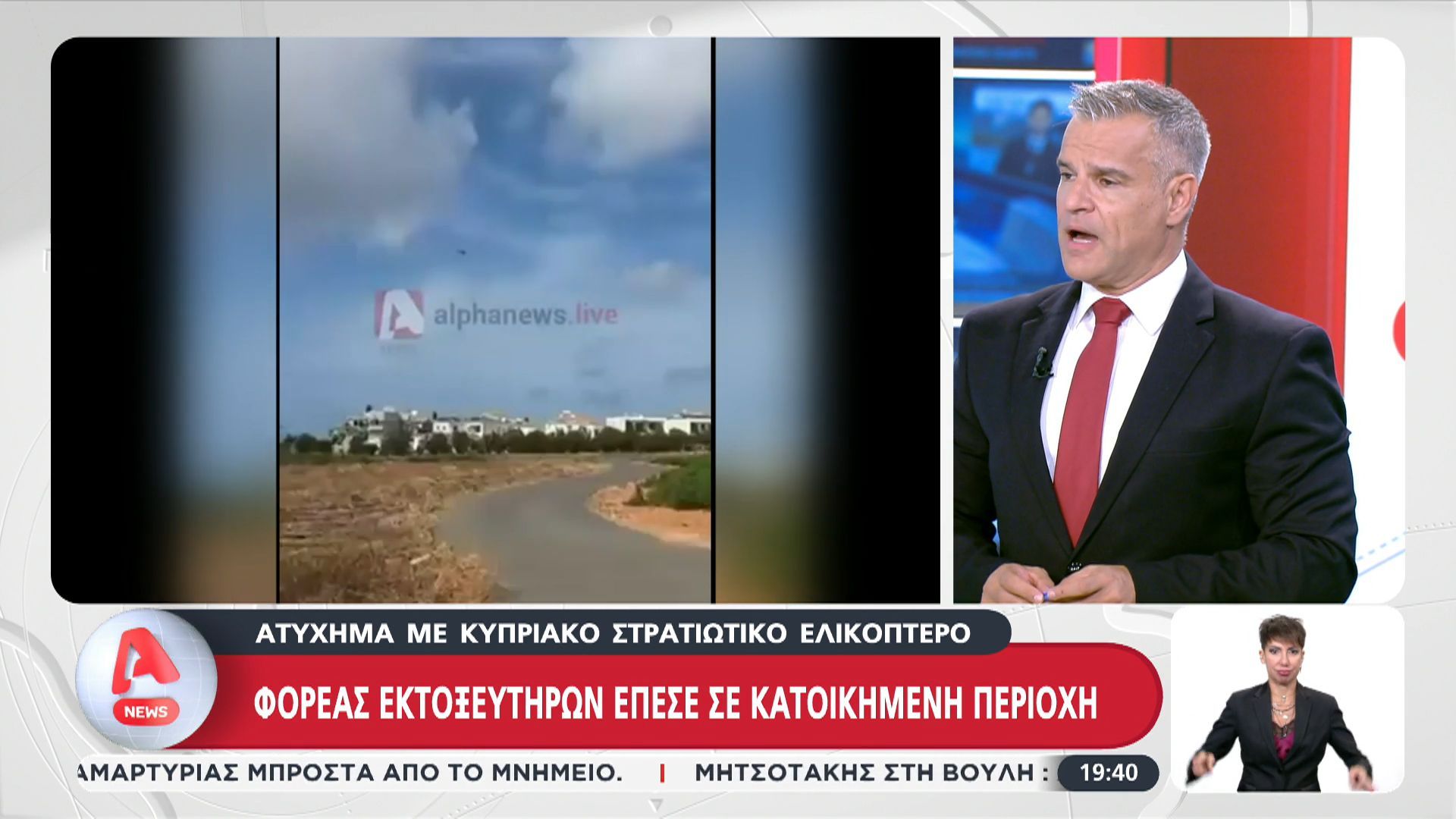 Κύπρος: Ατύχημα με στρατιωτικό ελικόπτερο - Φορέας εκτοξευτήρων έπεσε ...