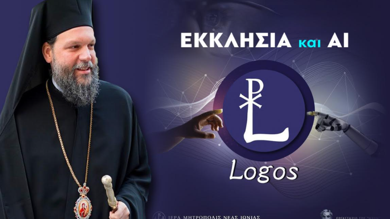 «ΛΟΓΟΣ - LOGOS»: Η Ι.Μ. Νέας Ιωνίας δημιουργεί το πρώτο εργαλείο ...