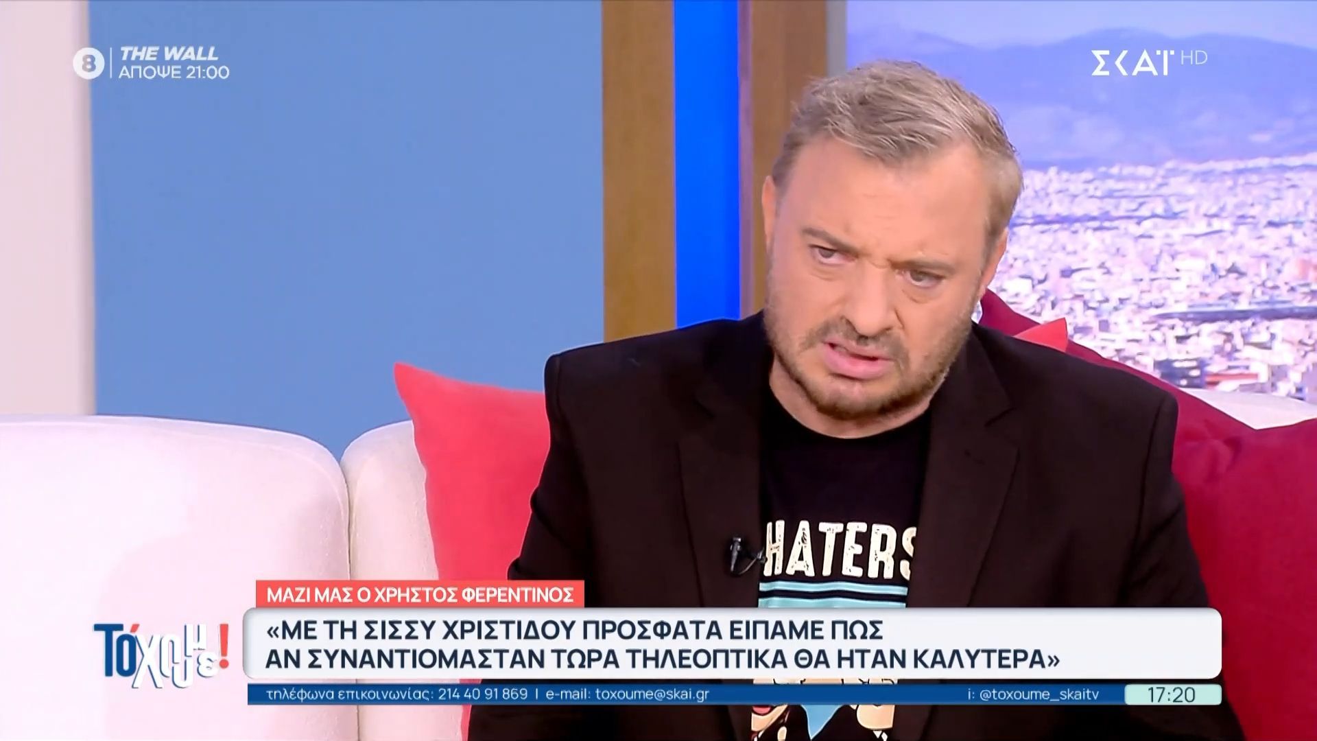 Χρ. Φερεντίνος: «Με τη Σ. Χρηστίδου πρόσφατα είπαμε πως αν ...
