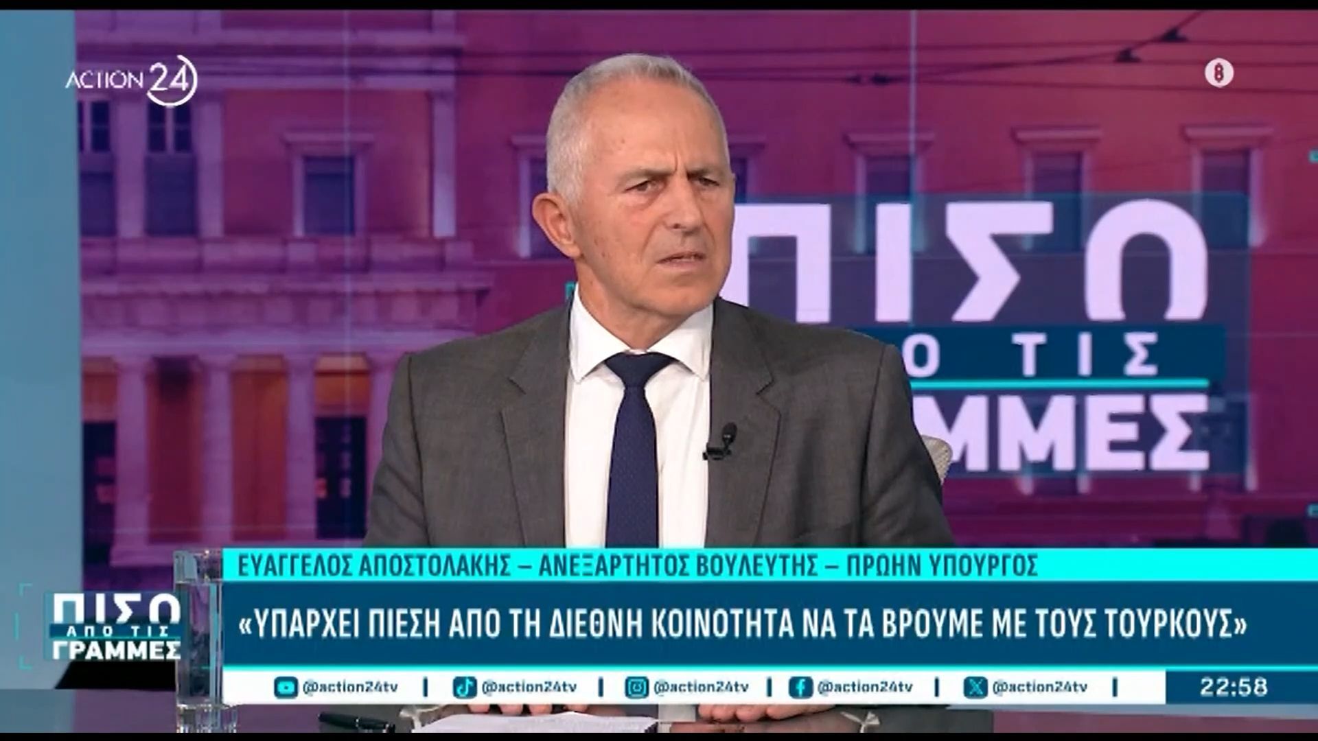 Ευ. Αποστολάκης: «Υπάρχει πίεση από τη διεθνή κοινότητα να τα βρούμε με ...