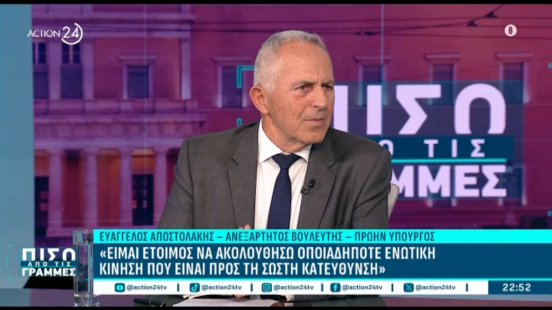 Ευ. Αποστολάκης: «Είμαι έτοιμος να ακολουθήσω οποιαδήποτε ενωτική ...
