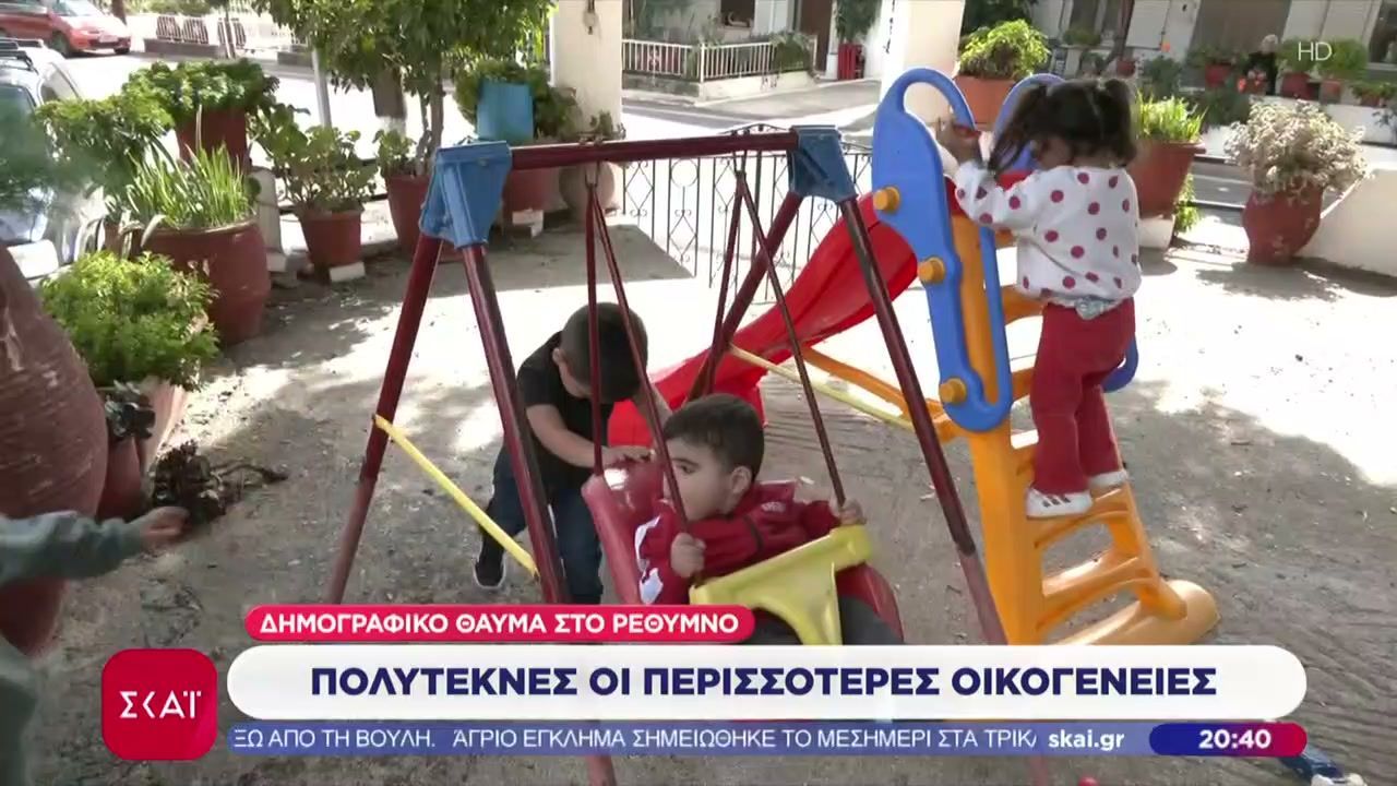 Δημογραφικό θαύμα στο Ρέθυμνο – Πολύτεκνες οι περισσότερες οικογένειες