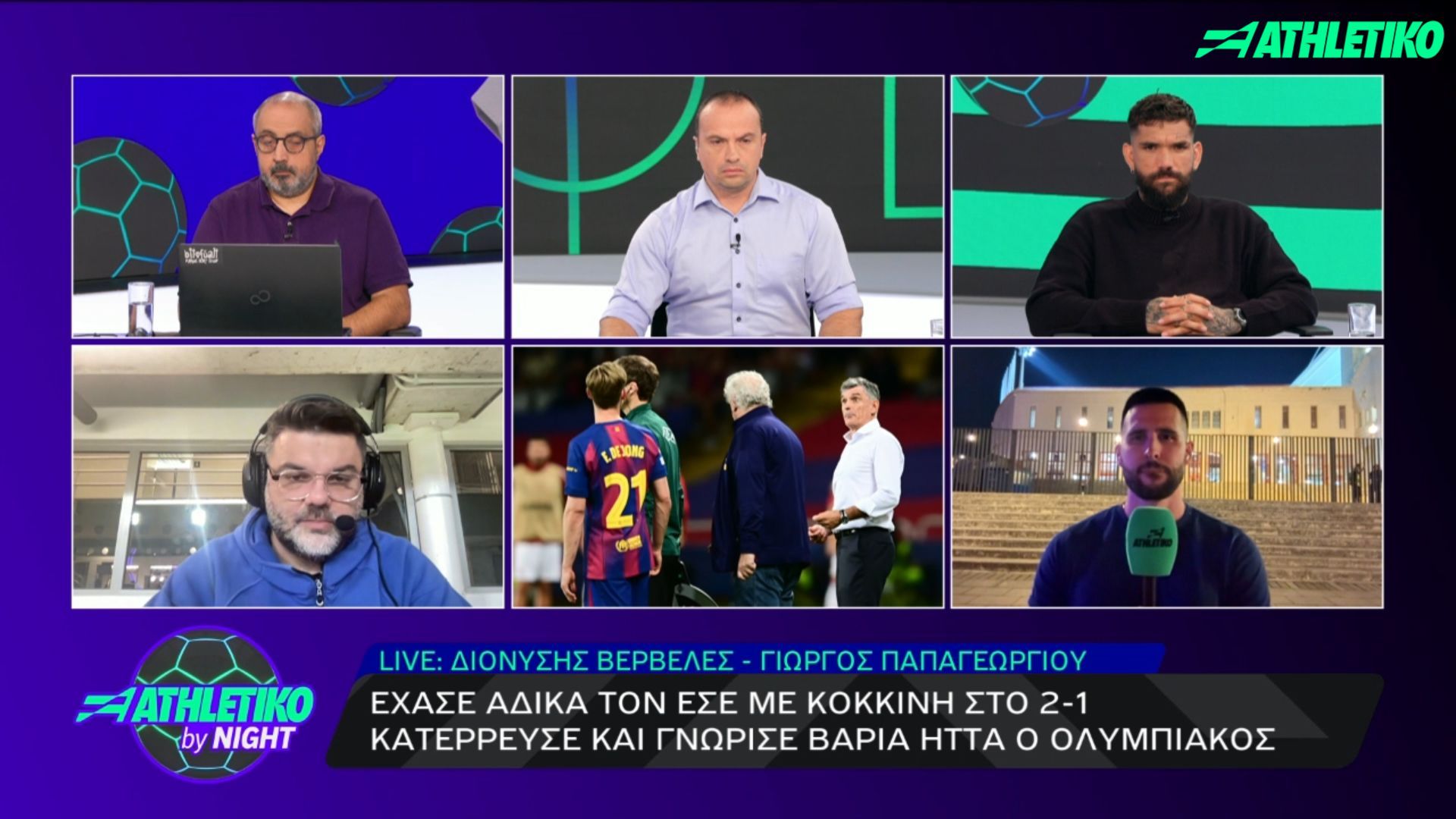 Το σχόλιο του Δ. Βερβελέ για την ήττα στη Βαρκελώνη: «Είδα μια εικόνα ...
