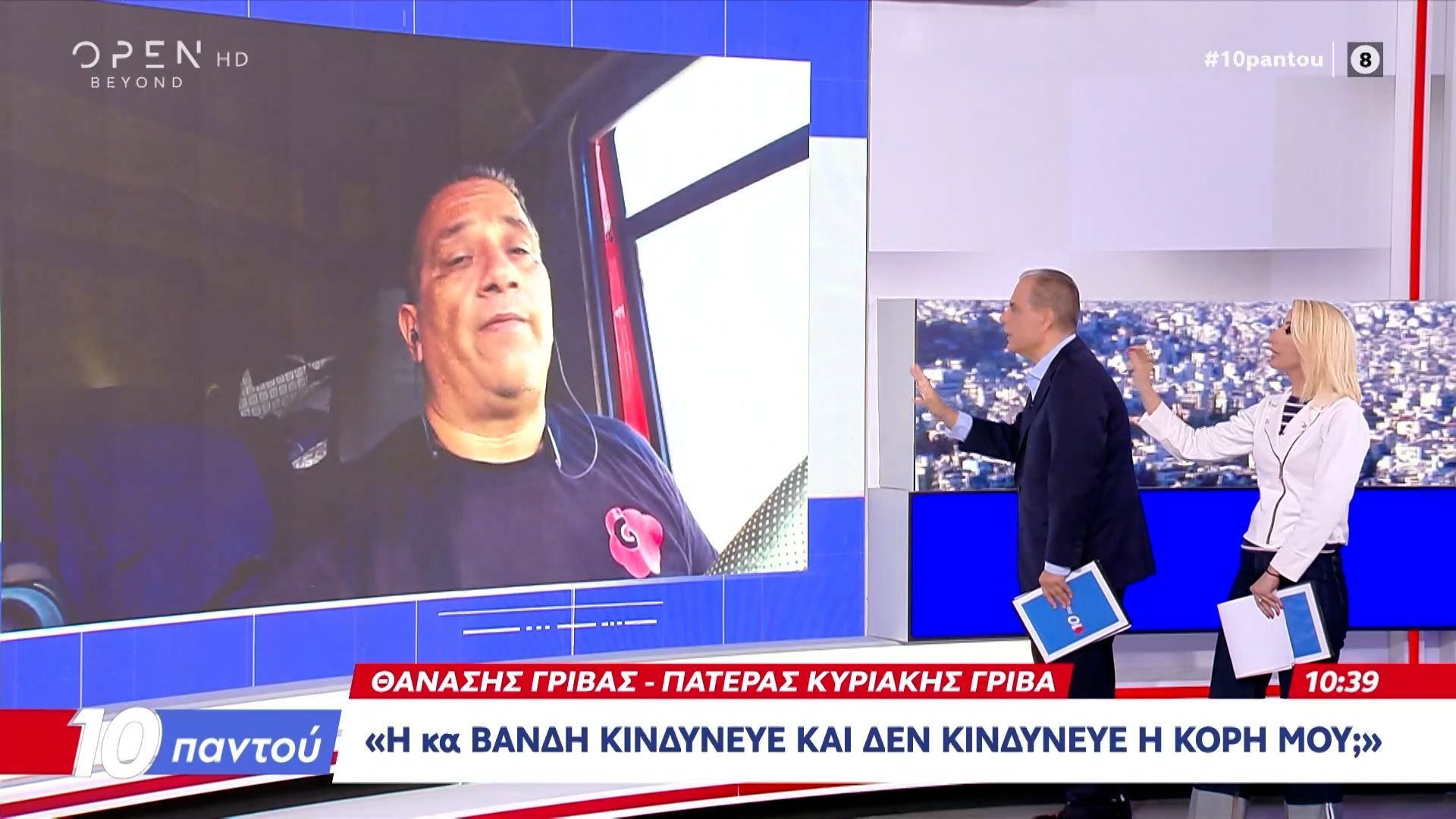 Πατέρας Κυριακής Γρίβα: «Η Κα Βανδή κινδύνευε και δεν κινδύνευε η κόρη ...