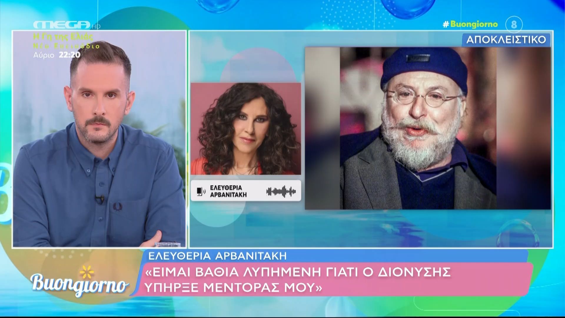 Ελ. Αρβανιτάκη: «Είμαι βαθιά λυπημένη γιατί ο Διονύσης ήταν μέντοράς μου»