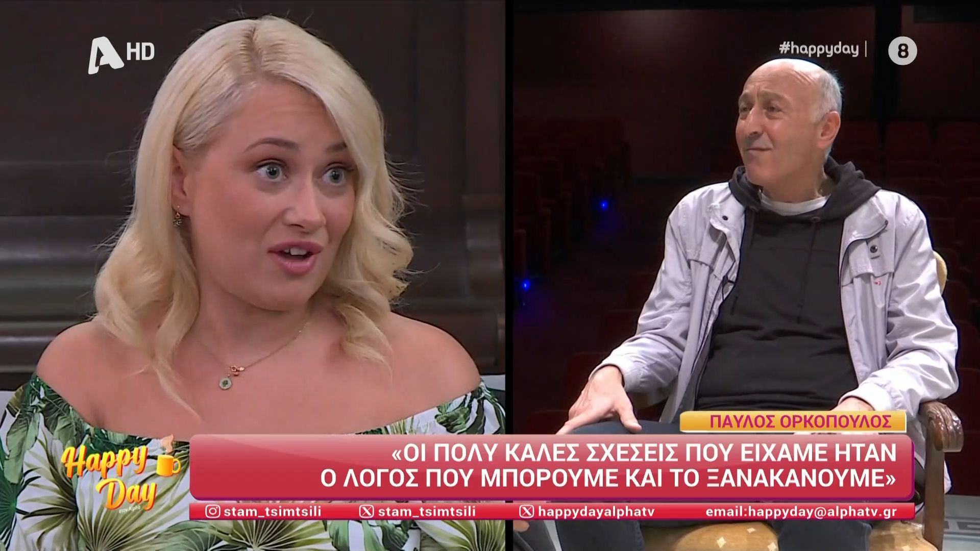 Π. Ορκόπουλος για «Σόι Σου»: «Οι πολύ καλές σχέσεις που είχαμε ήταν ο ...