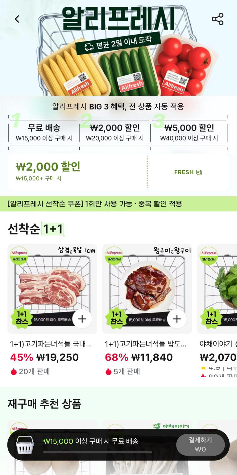 AliExpress Pilots 'AliFresh' Fresh Food Delivery Service