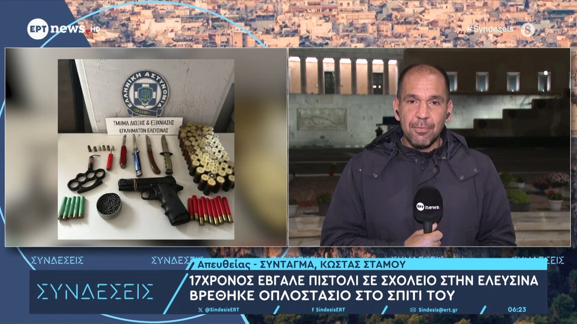17χρονος έβγαλε πιστόλι σε σχολείο στην Ελευσίνα - Βρέθηκε οπλοστάσιο ...