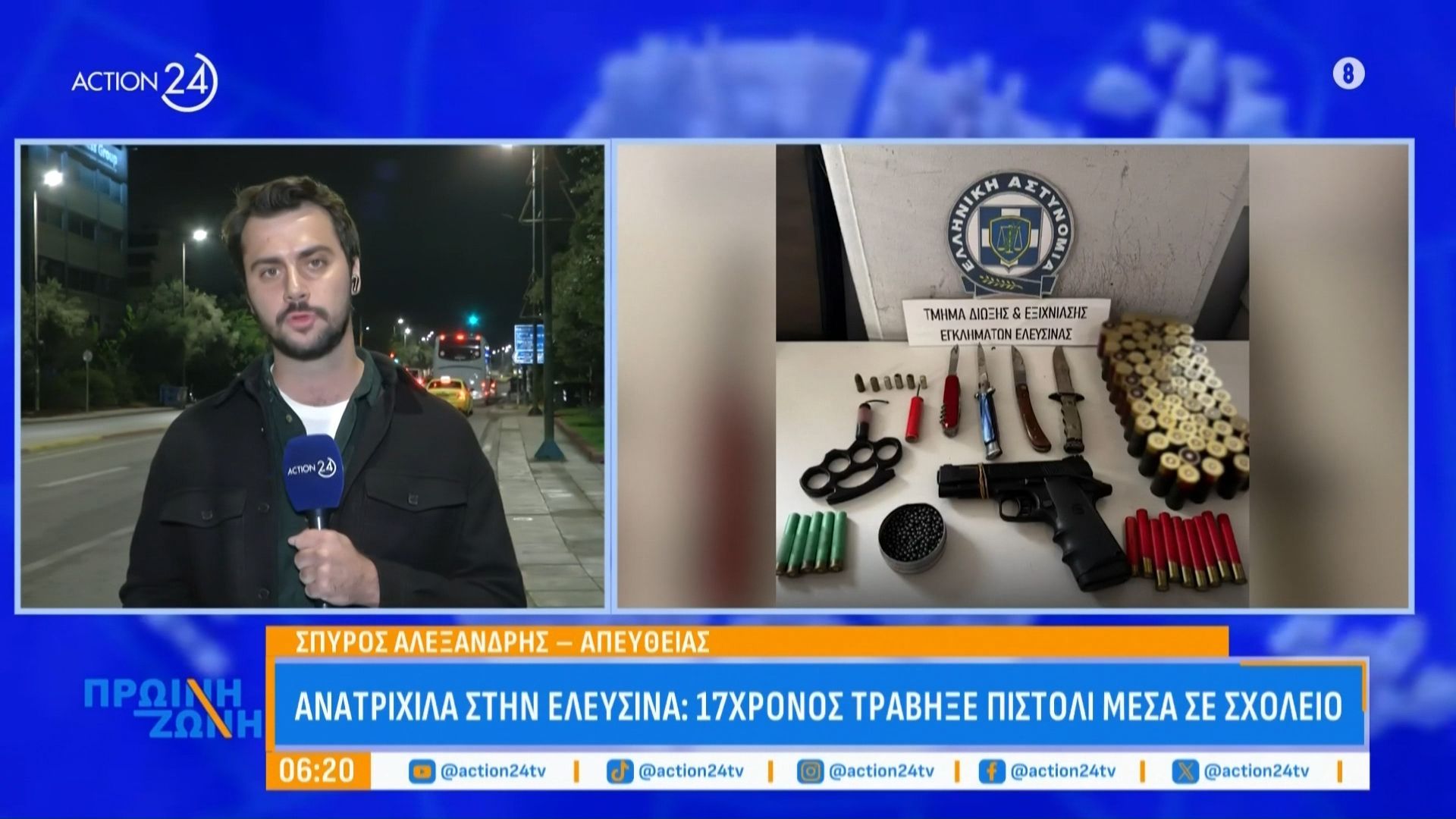 Ανατριχίλα στην Ελευσίνα: 18χρονος τράβηξε πιστόλι μέσα σε σχολείο