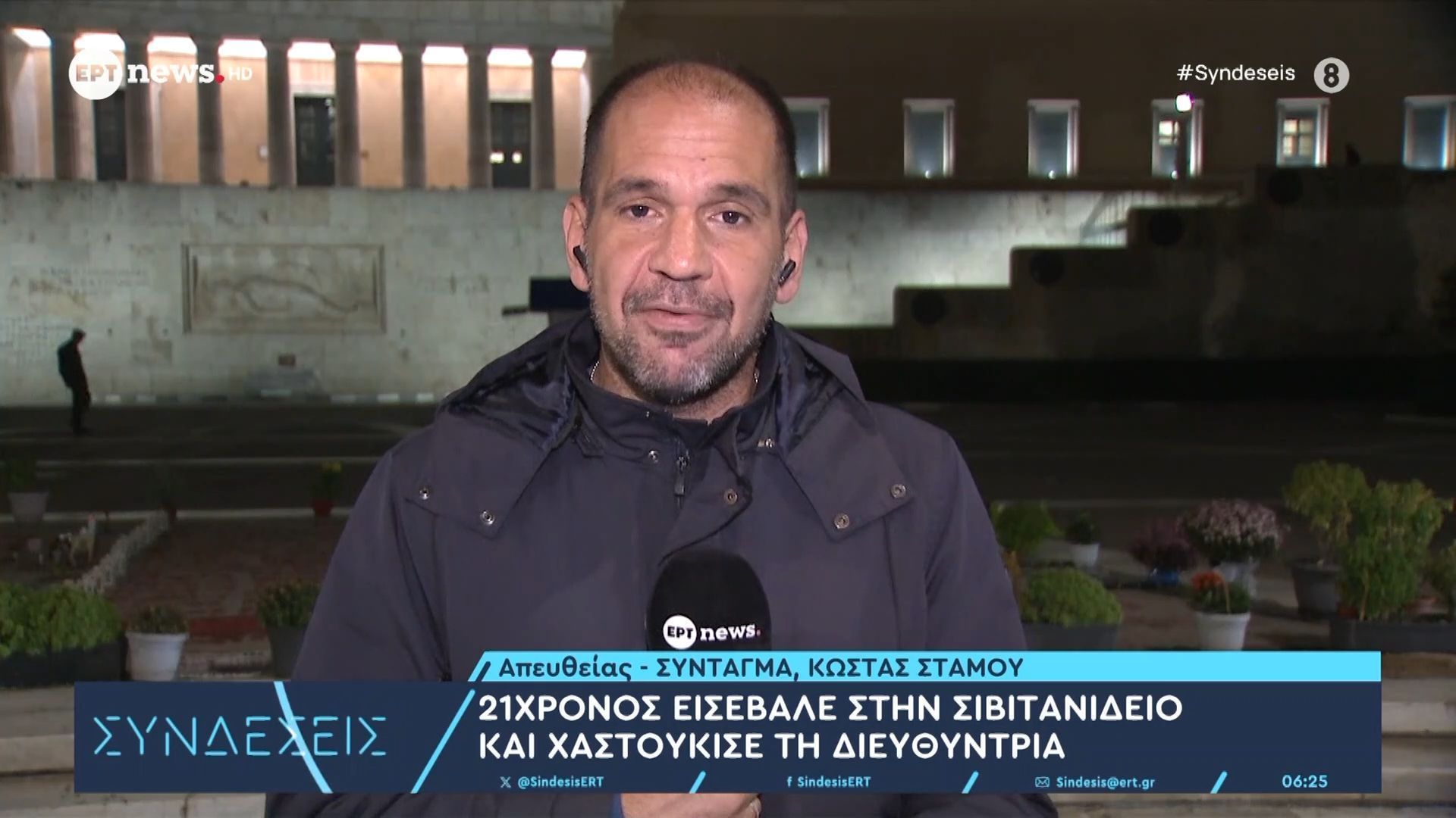 21χρονος εισέβαλε στην Σιβιτανίδειο και χαστούκισε τη διευθύντρια