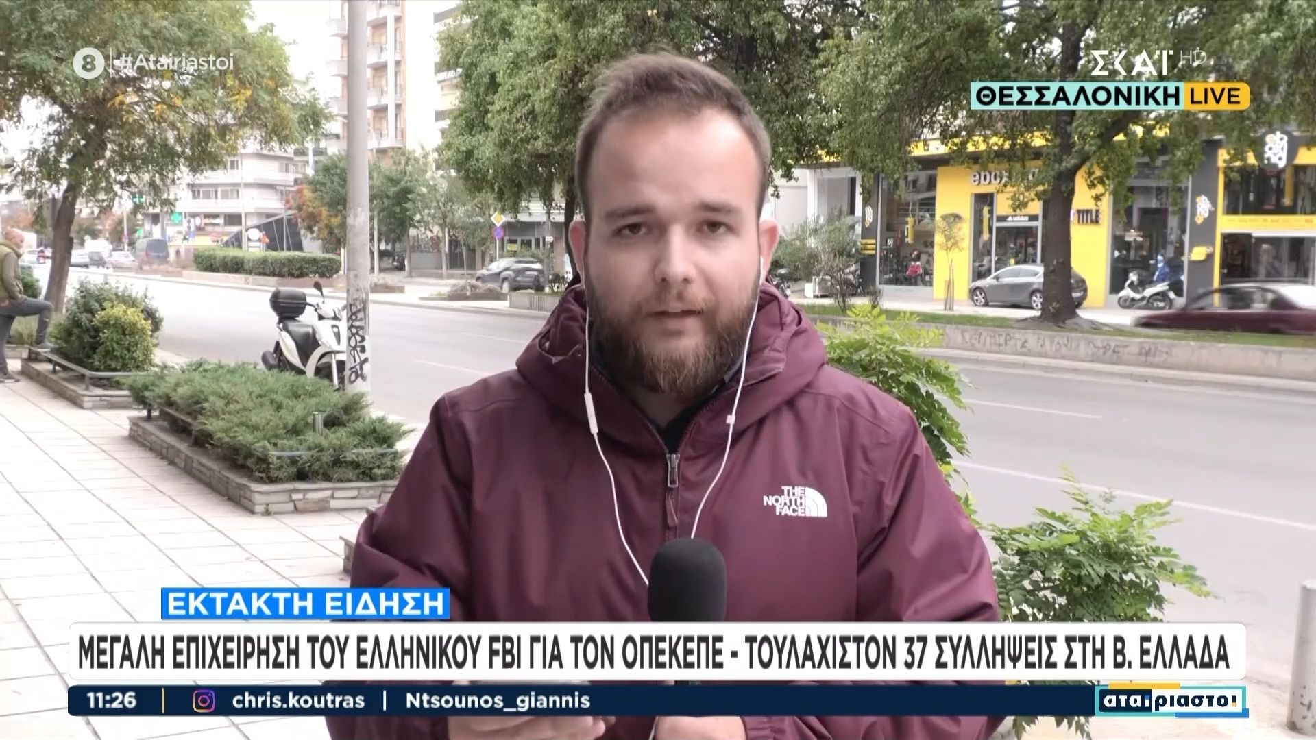 Έκτακτη είδηση: Μεγάλη επιχείρηση του ελληνικού FBI για τον ΟΠΕΚΕΠΕ