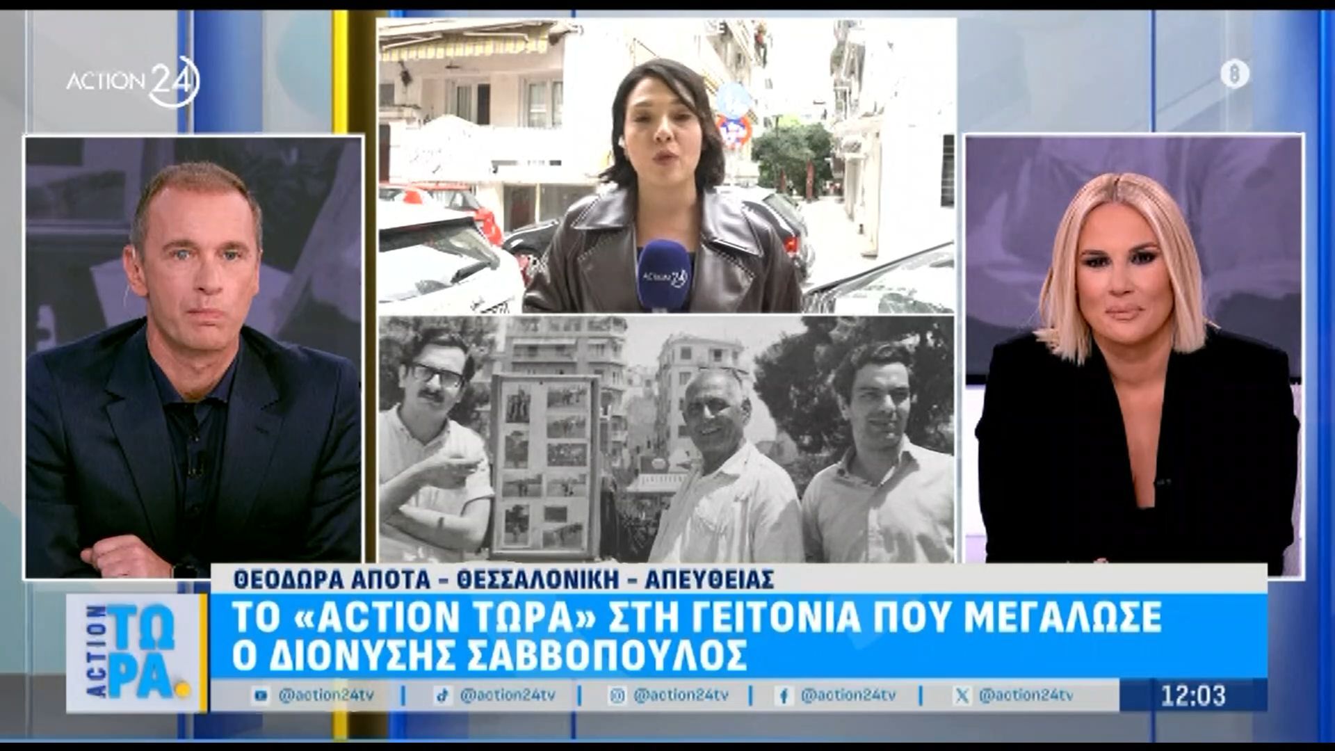 Το «Action Τώρα» στη γειτονιά που μεγάλωσε ο Διονύσης Σαββόπουλος