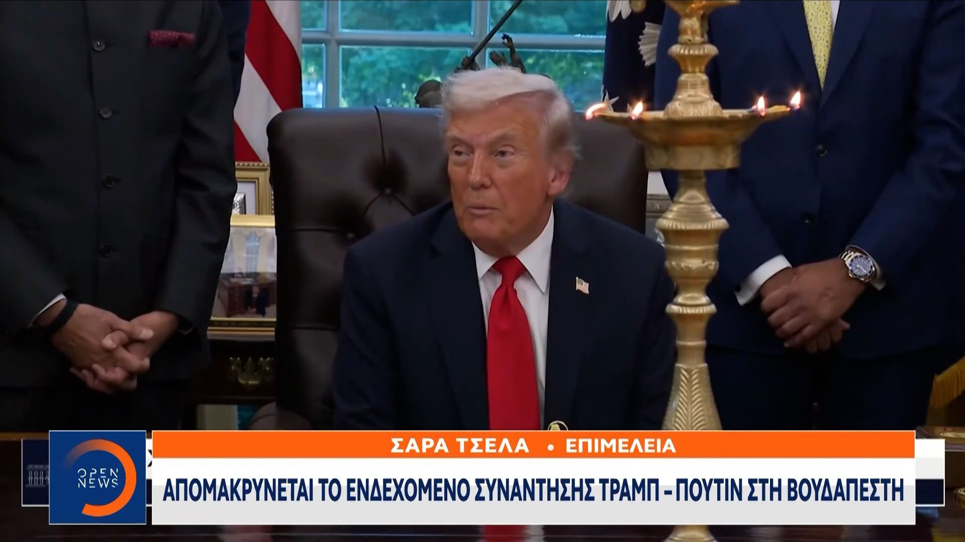 Απομακρύνεται το ενδεχόμενο συνάντησης Τραμπ - Πούτιν στη Βουδαπέστη