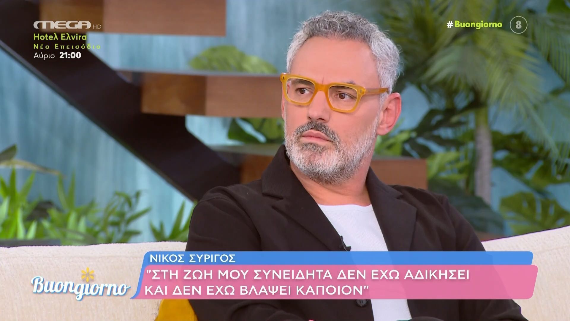 Ν. Συρίγος: «Η σχέση μου με την Ελεωνόρα με αλλάζει και με κάνει πιο ...