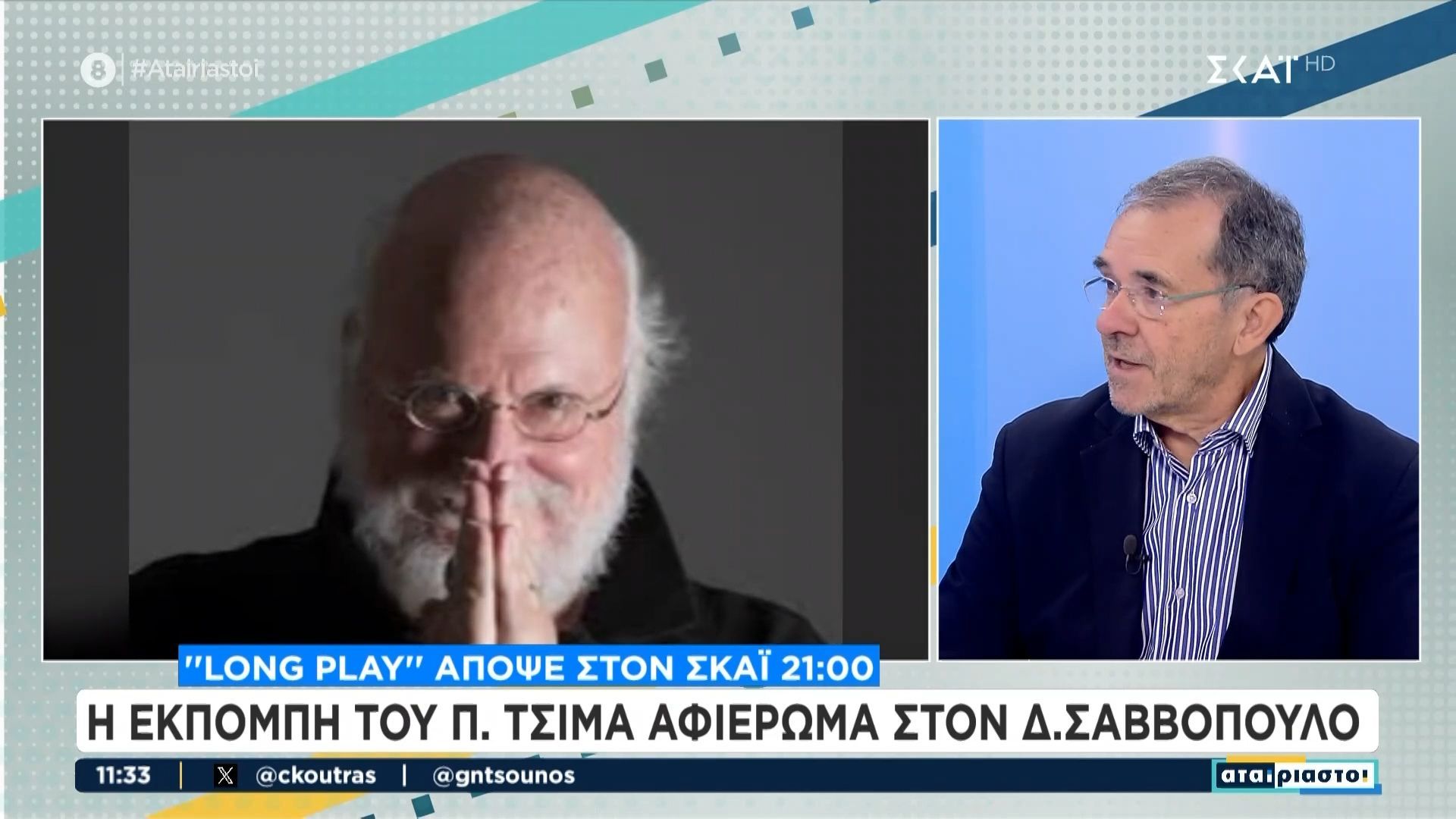 Π. Τσίμας: «Ο Διονύσης δεν είχε καμία διάθεση να πεθάνει»
