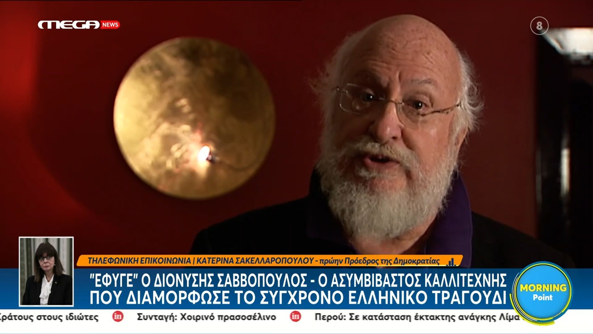 K. Σακελλαροπούλου: «Ο Σαββόπουλος ήταν ενα μοναδικό φαινόμενό που δεν ...