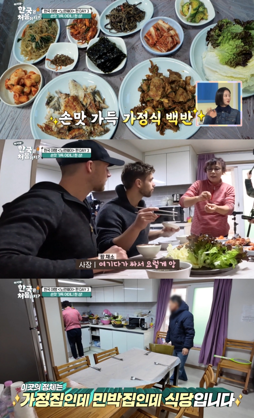 ‘생생정보’ 태안 가의도 가정식백반 맛집 위치는? “밥 잘 주는 민박집”