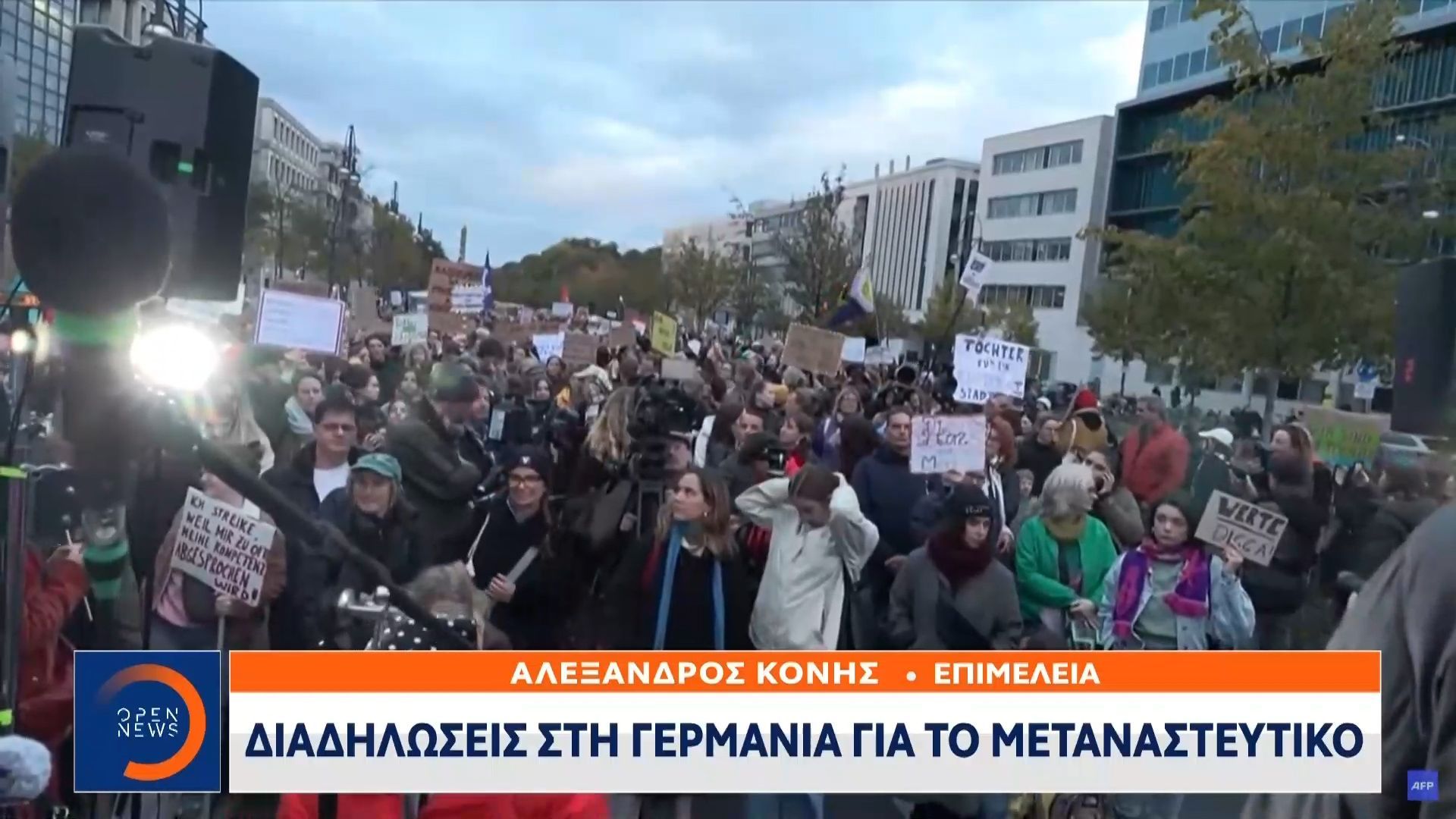 Γερμανία: Διαδηλώσεις για το μεταναστευτικό