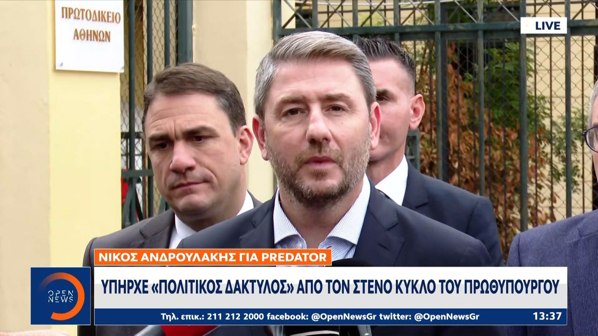 Ν. Ανδρουλάκης: «Υπήρχε «πολιτικός δάκτυλος» από το στενό κύκλο του ...