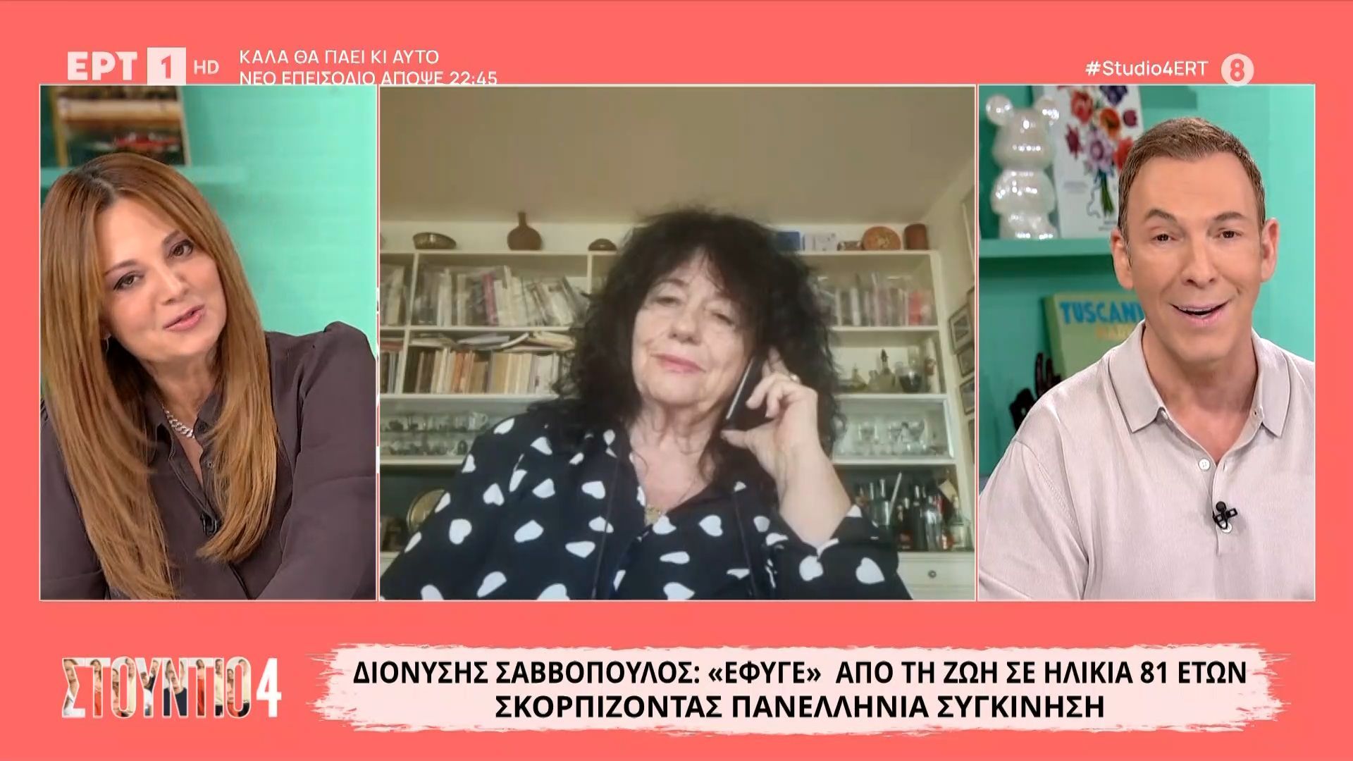 Άννα Βαγενά: Μιλάει για την γνωριμία της με τον Δ. Σαββόπουλου και την ...