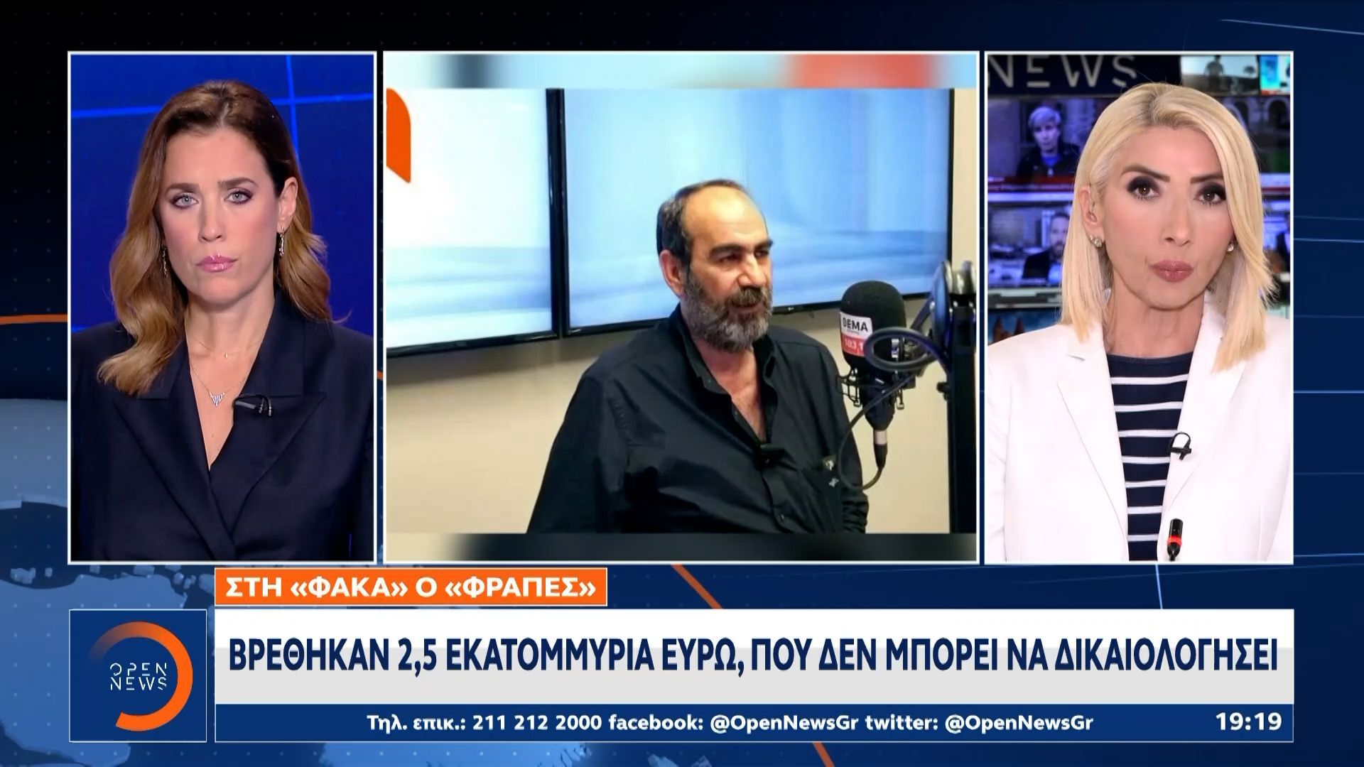 To OPEN αποκαλύπτει - ΟΠΕΚΕΠΕ: Μέλος του κυκλώματος πήρε μέσα σε ένα ...