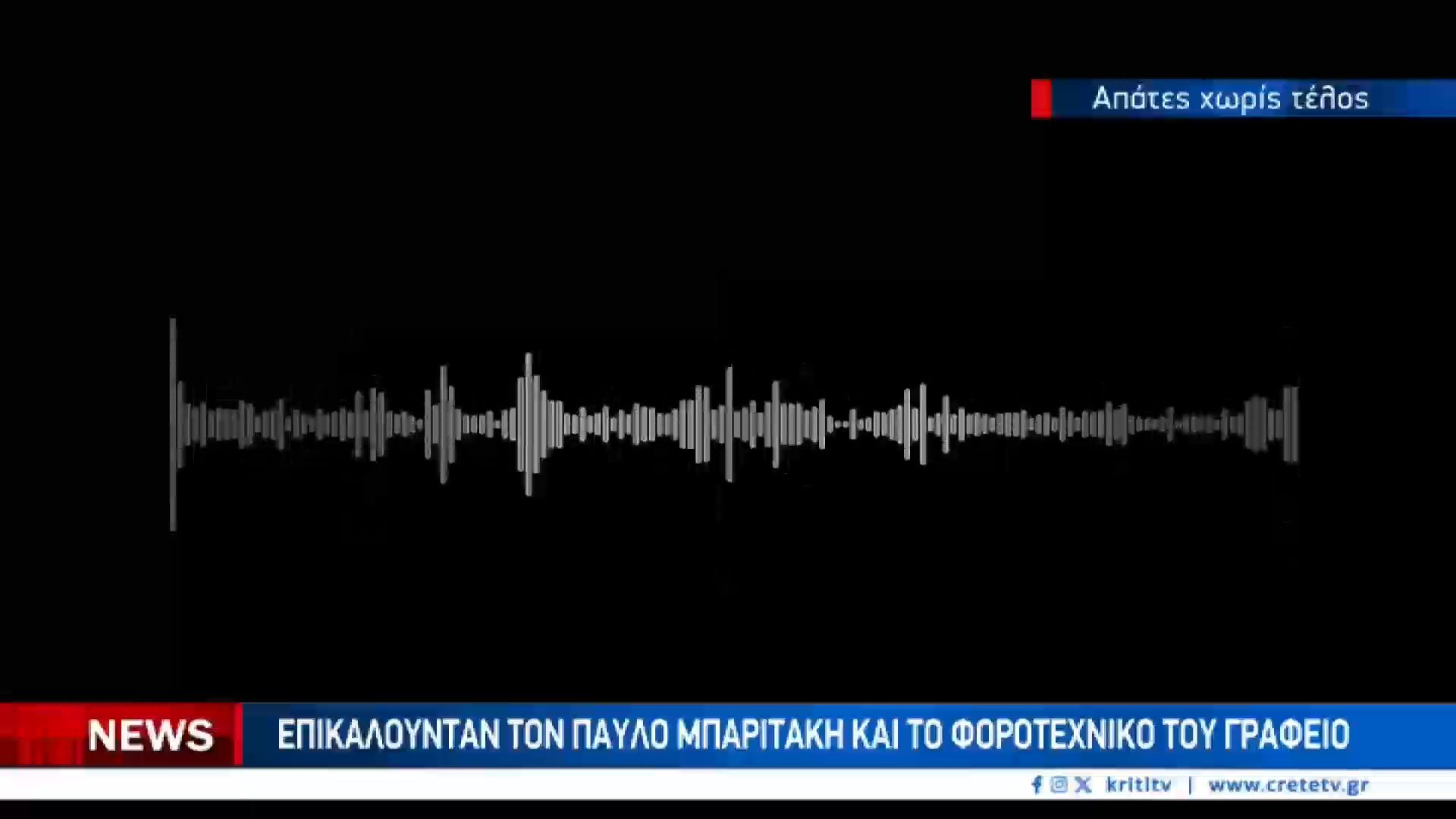 Επικαλούνταν όνομα δημάρχου της Κρήτης για να εξαπατήσουν πολίτες