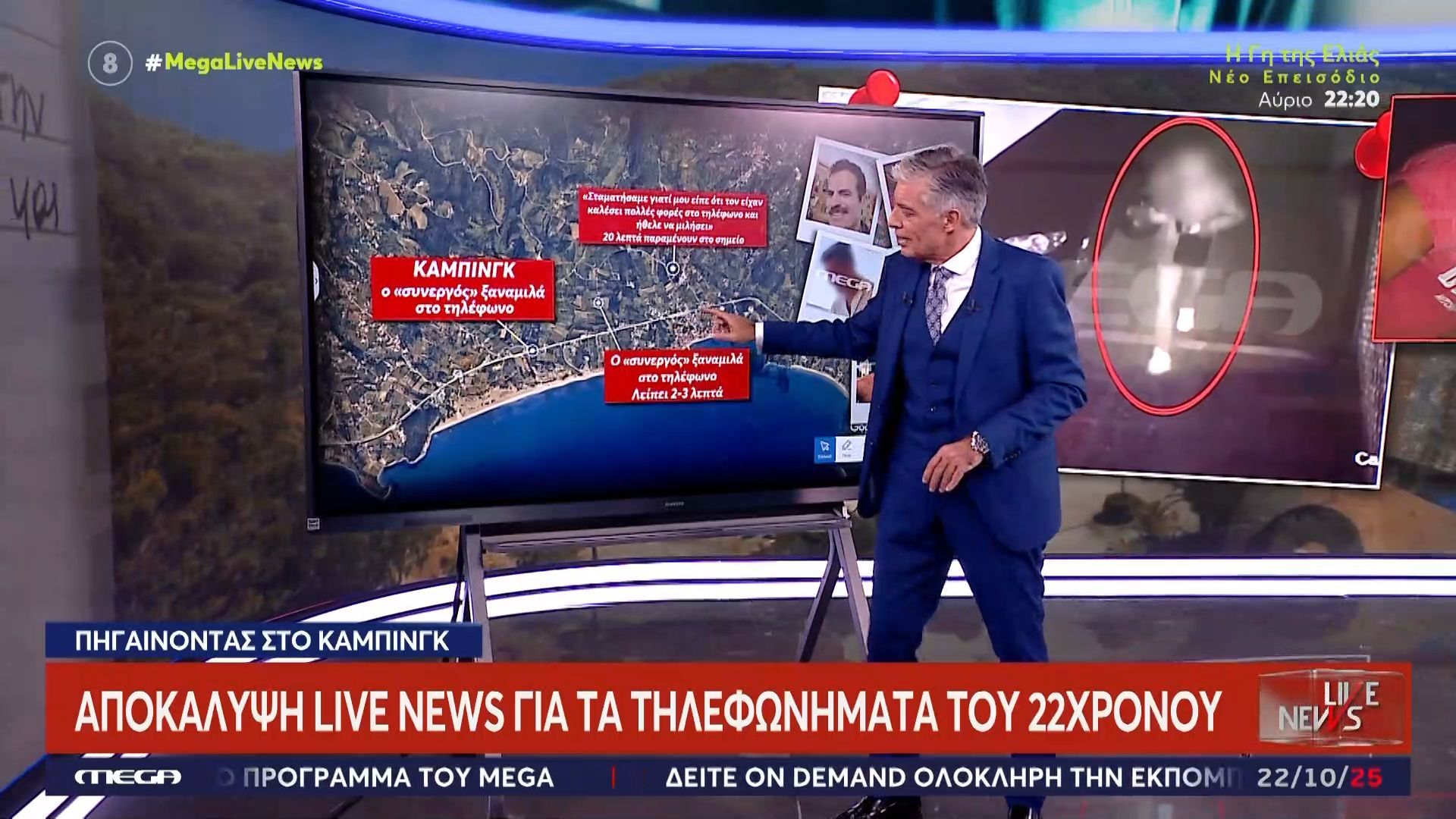 Φοινικούντα | Αποκάλυψη για τα τηλεφωνήματα του 22χρονου