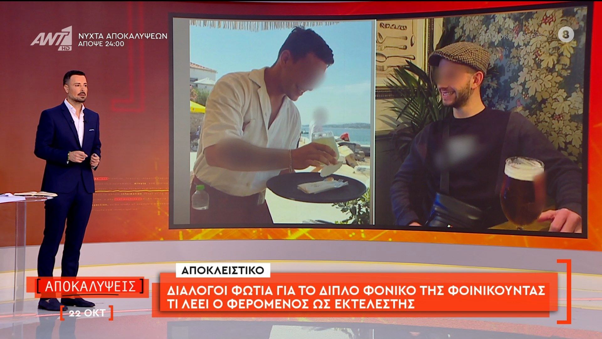 Διάλογοι φωτιά για το διπλό φονικό της Φοινικούντας – τι λέει ο ...