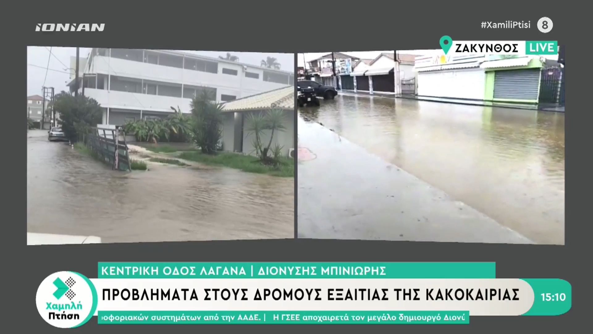 Μεγάλη κακοκαιρία σήμερα στη Ζάκυνθο