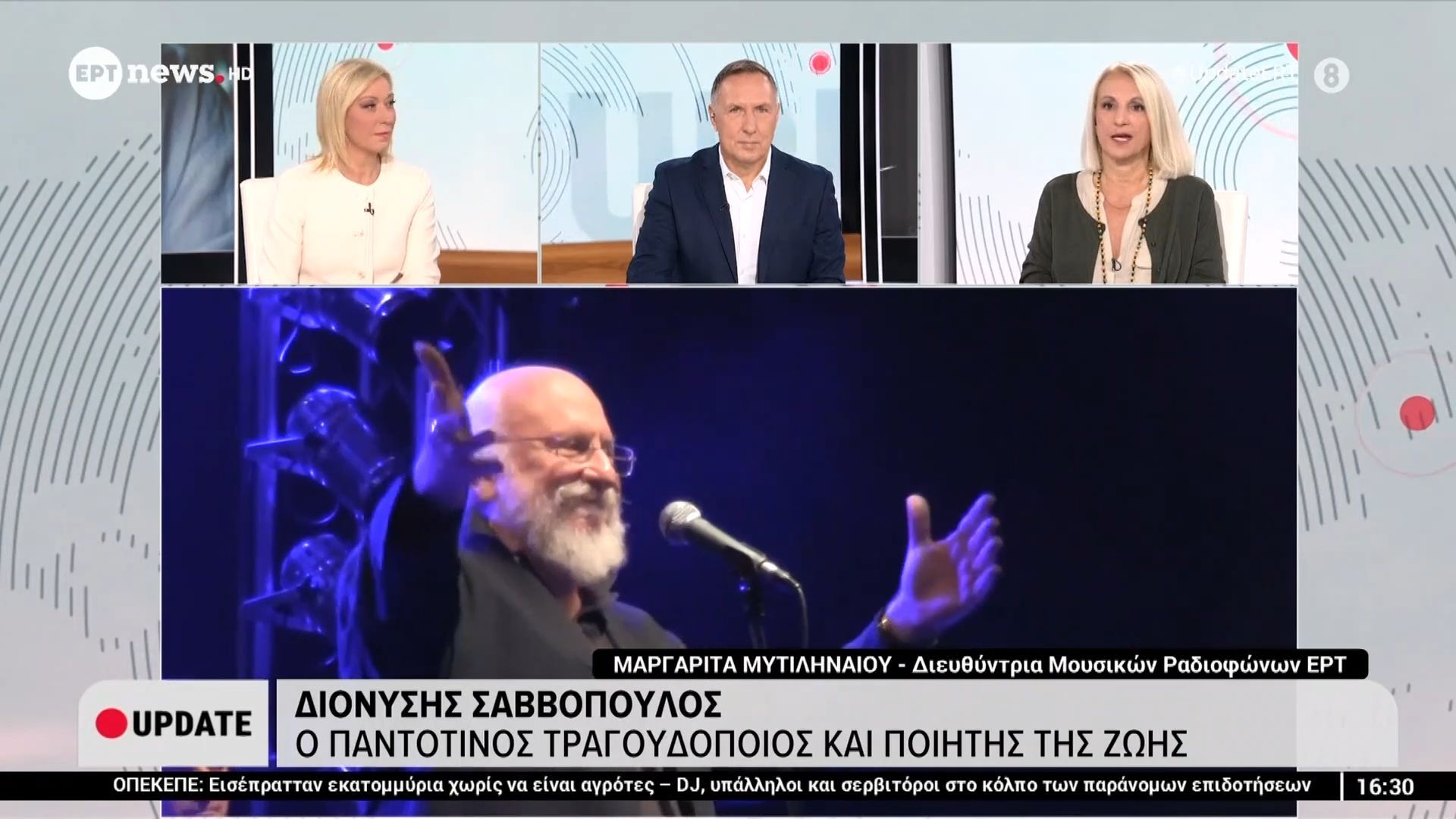 Η Ελλάδα αποχαιρετά τον “Νιονιό” της – Η Μ. Μυτιληναίου μιλάει στο ...