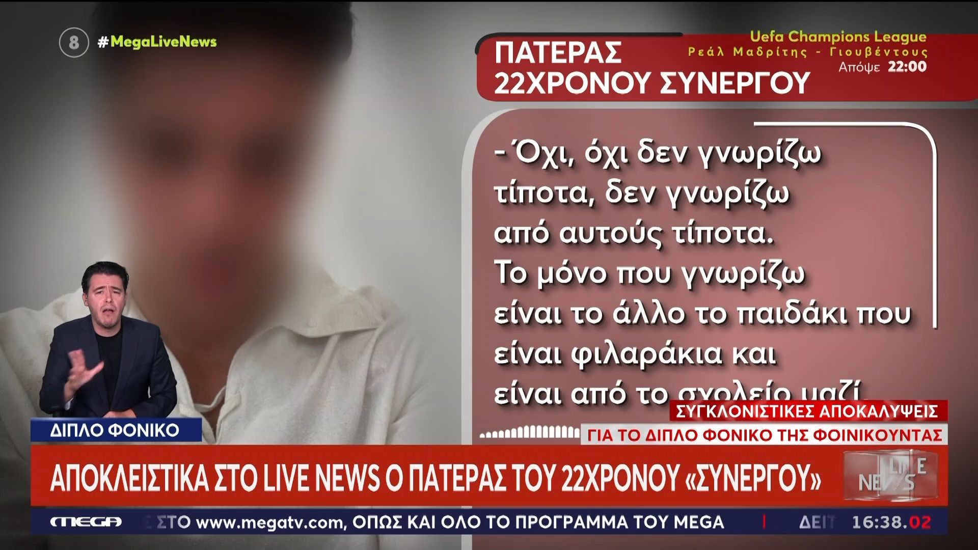 Φοινικούντα – Πατέρας 22χρονου συνεργού: «Τα δύο παιδιά είναι αγγελάκια ...