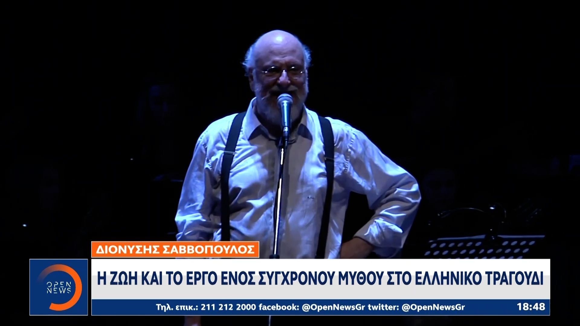 Διονύσης Σαββόπουλος: Η ζωή και το έργο ένος σύγχρονου μύθου