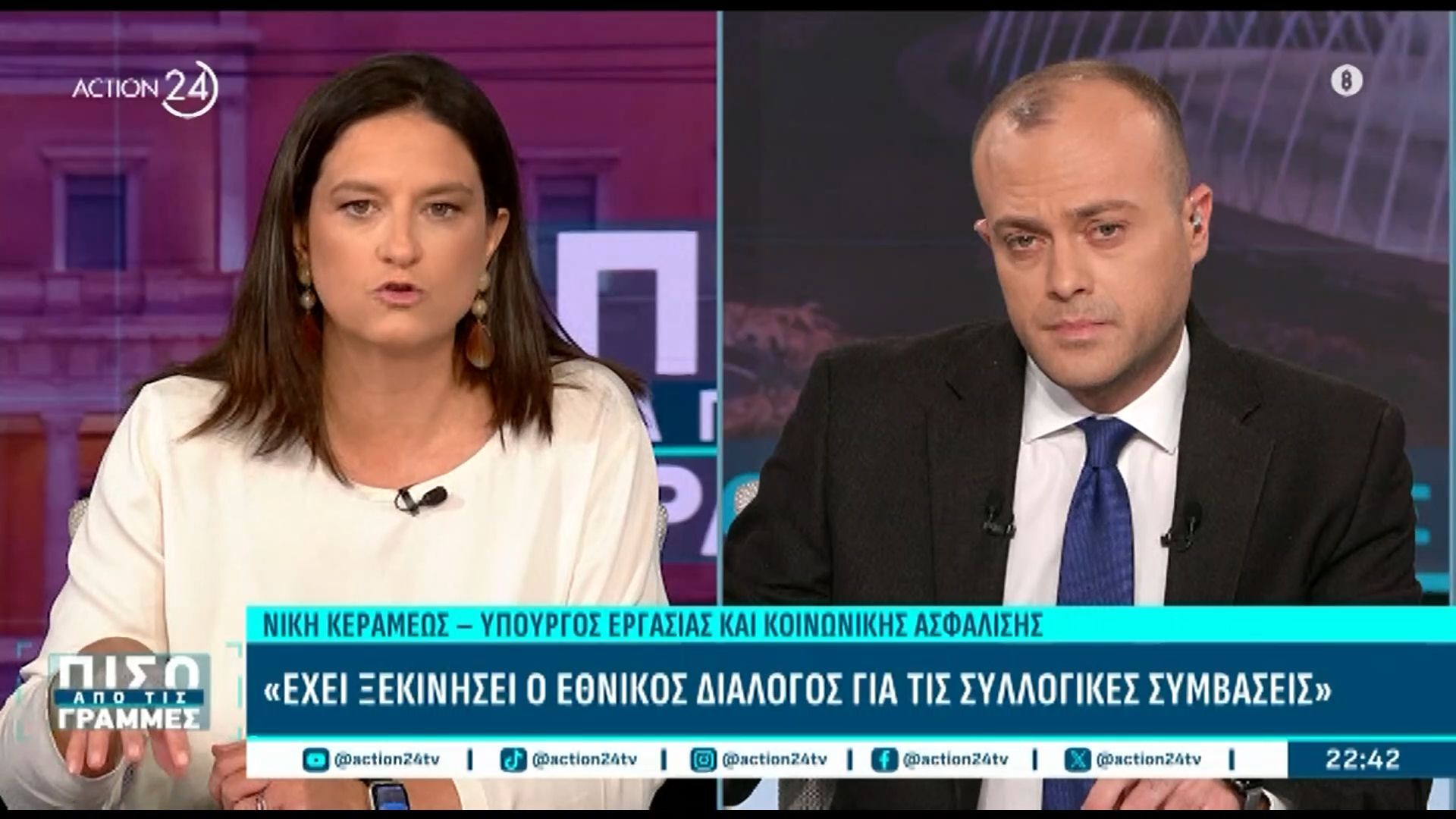 Ν. Κεραμέως: «Έχει ξεκινήσει ο εθνικός διαλόγος για τις συλλογικές ...