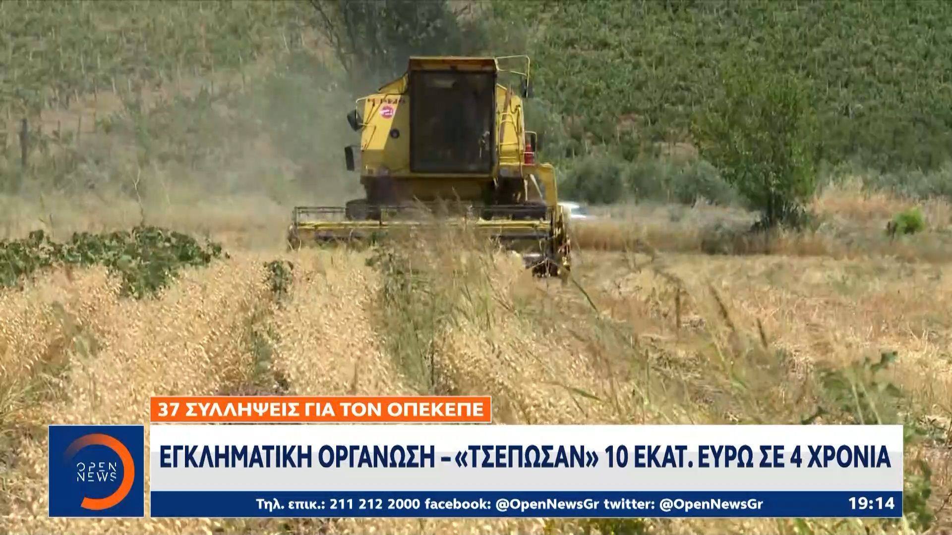 Εγκληματική οργάνωση - «Τσέπωσαν» 10 εκατομμύρια ευρώ μέσα σε 4 χρόνια
