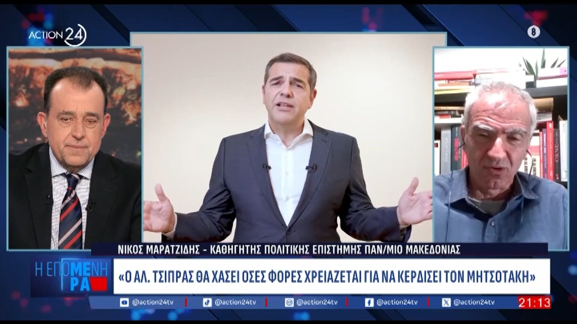 Ν. Μαρατζίδης: «Ο Τσίπρας θα χάσει όσες φορές χρειαστεί για να κερδίσει ...
