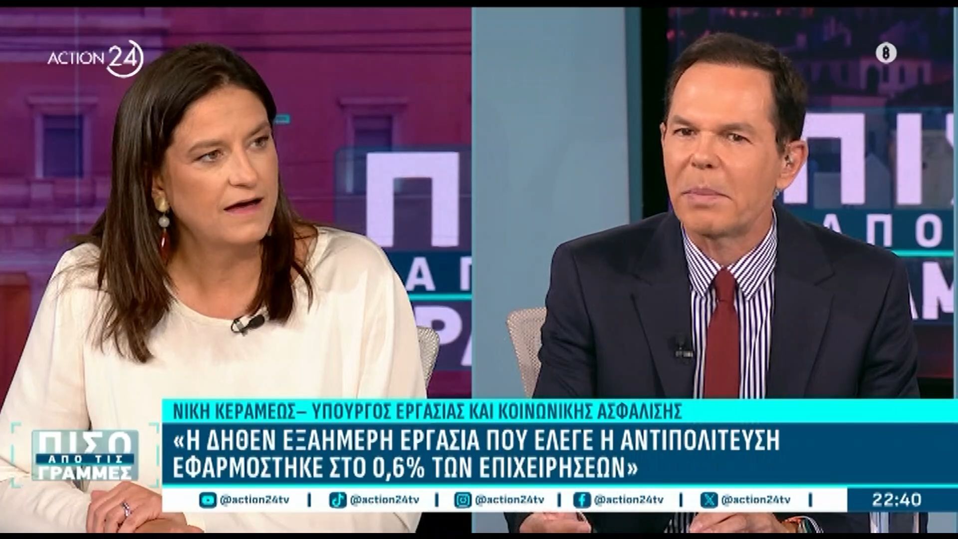 Ν. Κεραμέως: «Υποχρεωτικά ο εργαζόμενος θα παίρνει +40% για κάθε ώρα ...
