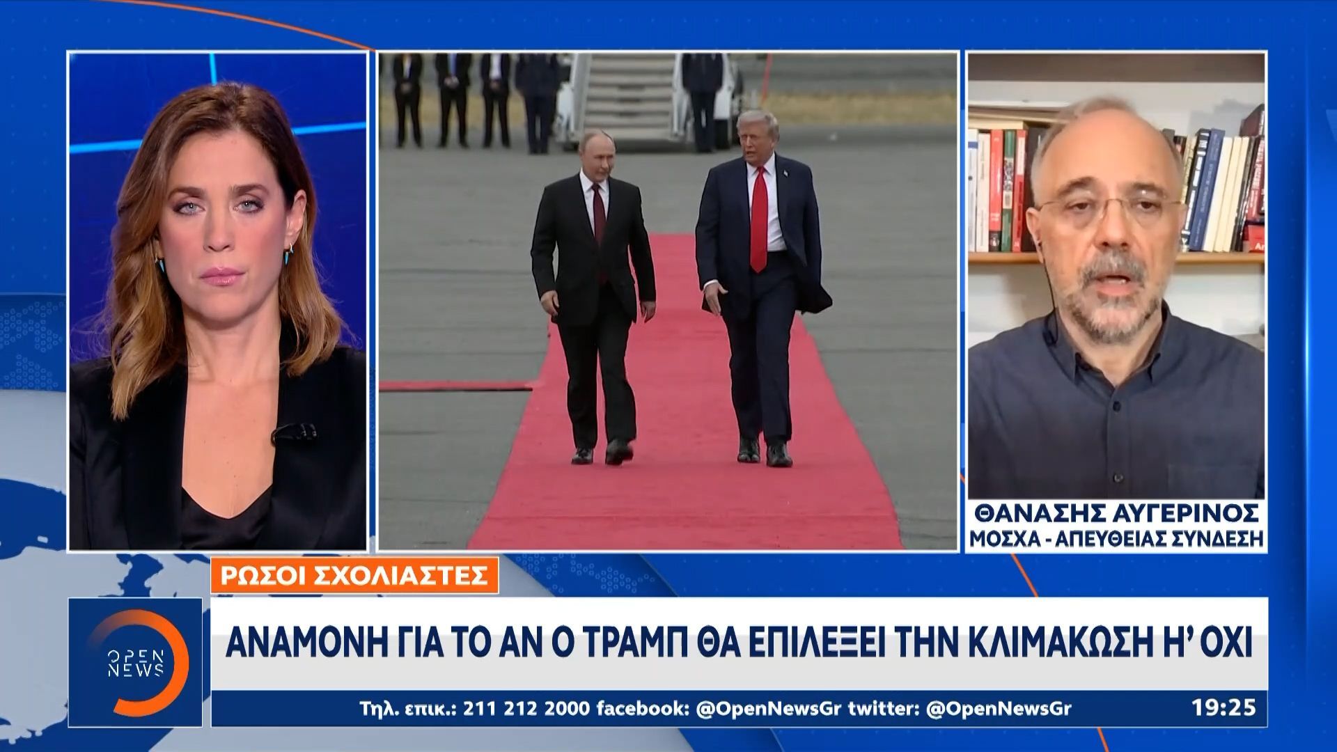 Ρώσοι Αναλυτές: Αναμονή για το αν ο Τραμπ θα επιλέξει την κλιμάκωση