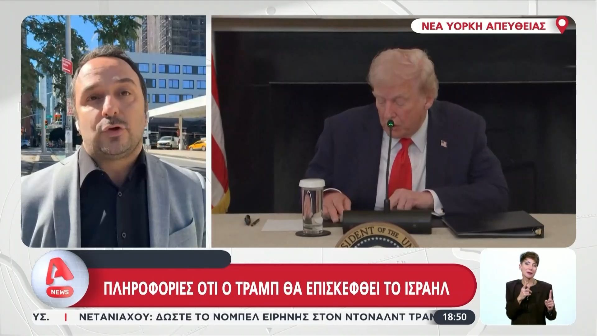 ΗΠΑ: Πληροφορίες ότι ο Τραμπ θα επισκεφθεί το Ισραήλ