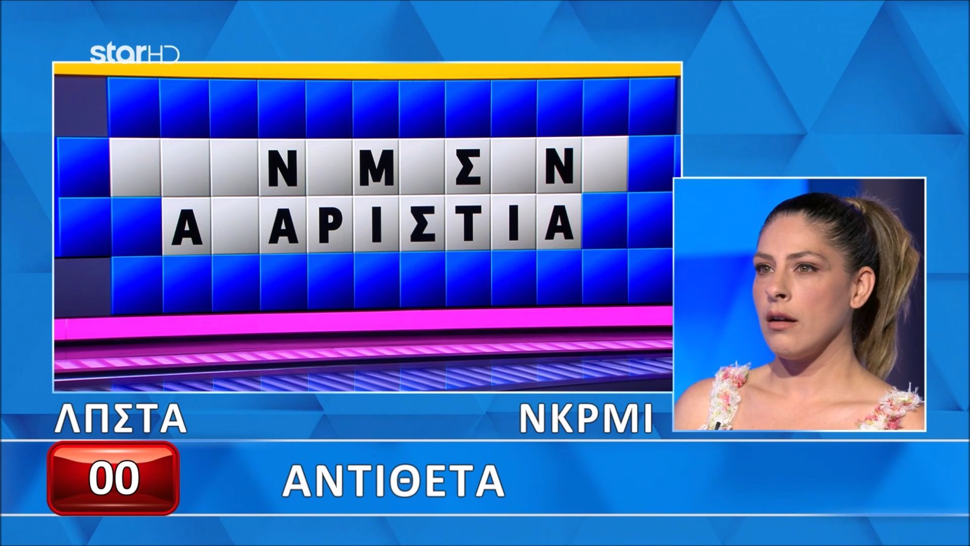 Ένα γράμμα θα την «έσωζε»!