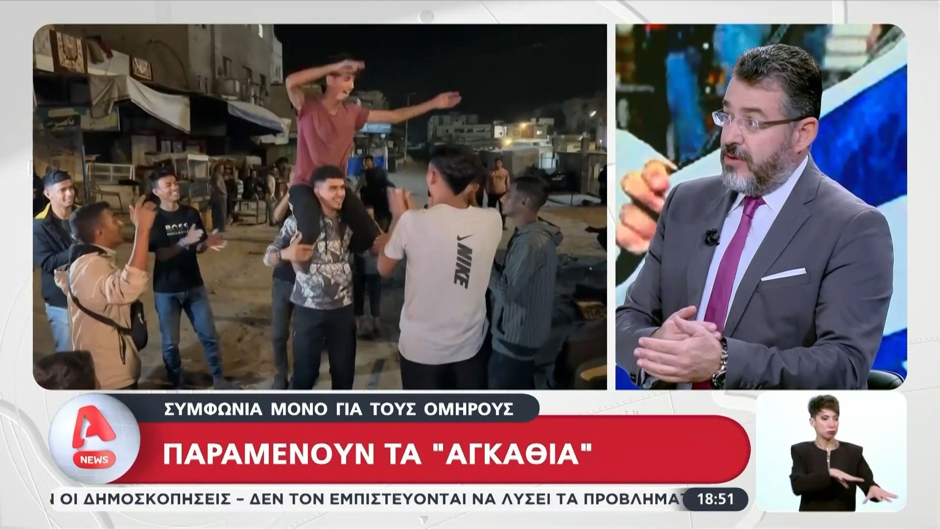 Συμφωνία Ισραήλ και Χαμάς: Τα «αγκάθια» παραμένουν