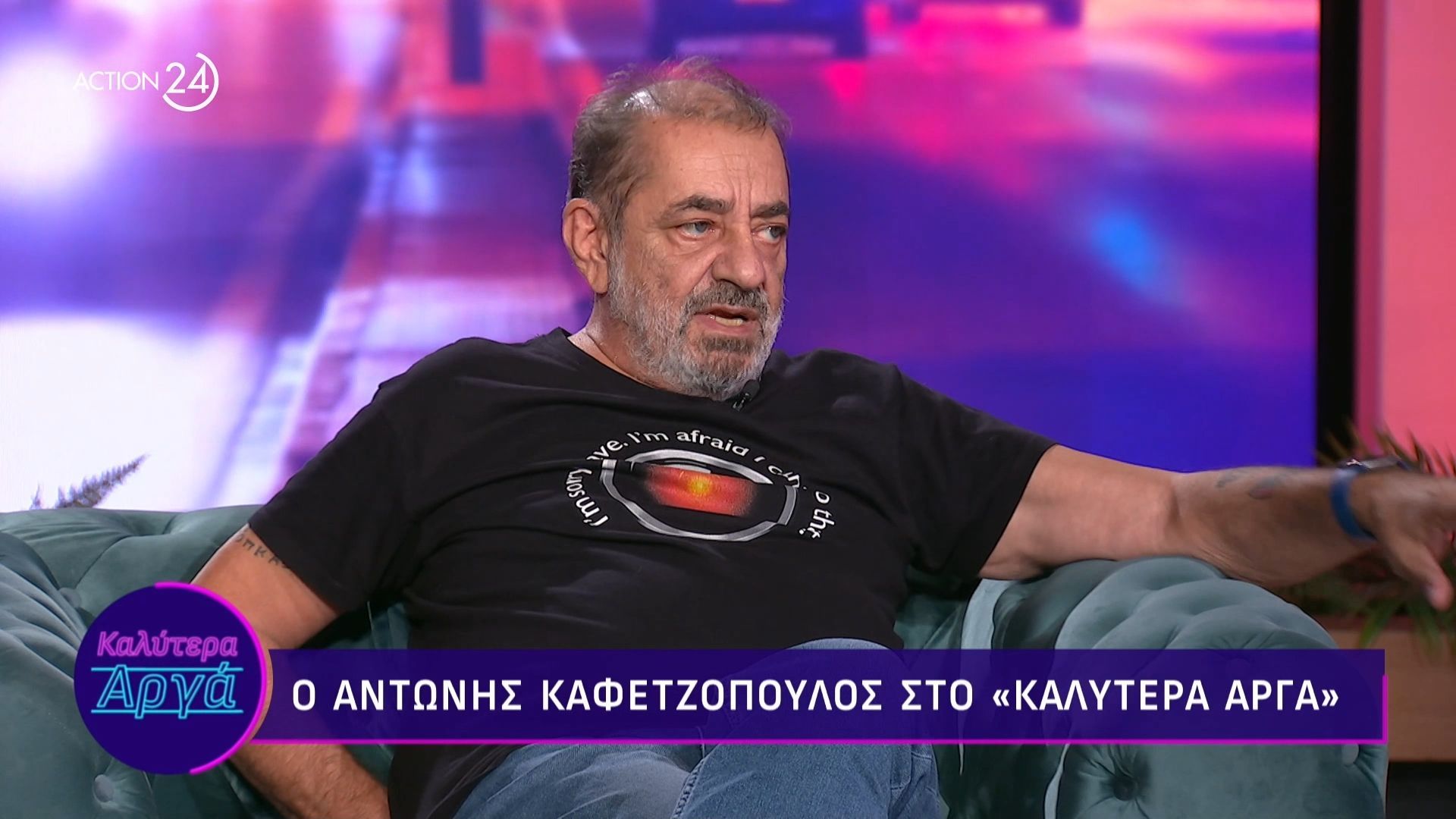 Α. Καφετζόπουλος: «Οι άνθρωποι ερωτεύονται σωματικά»