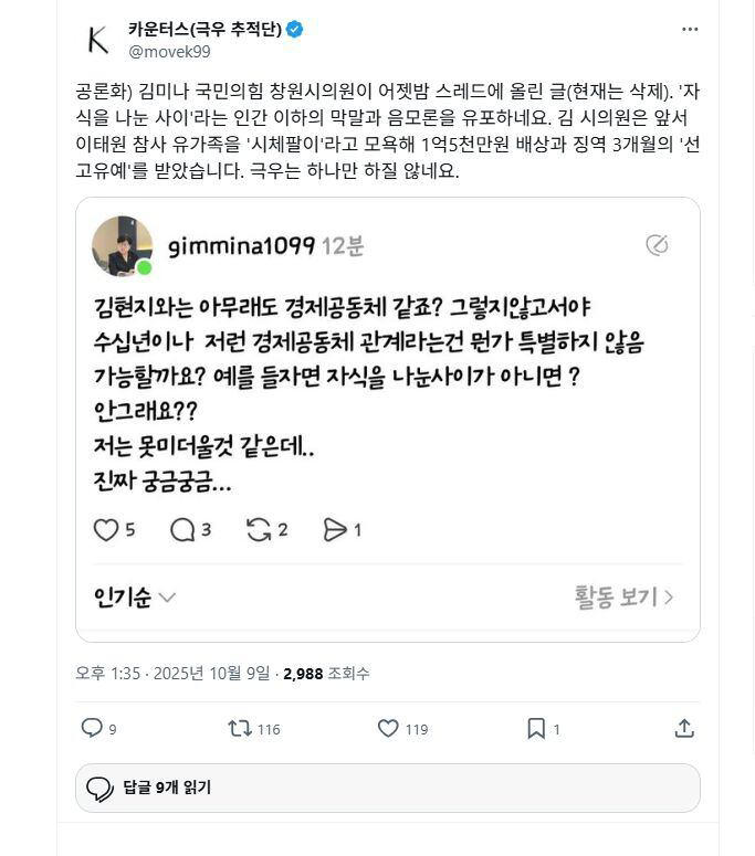 Kim Mina Sparks Controversy With Conspiracy Theories About President ...