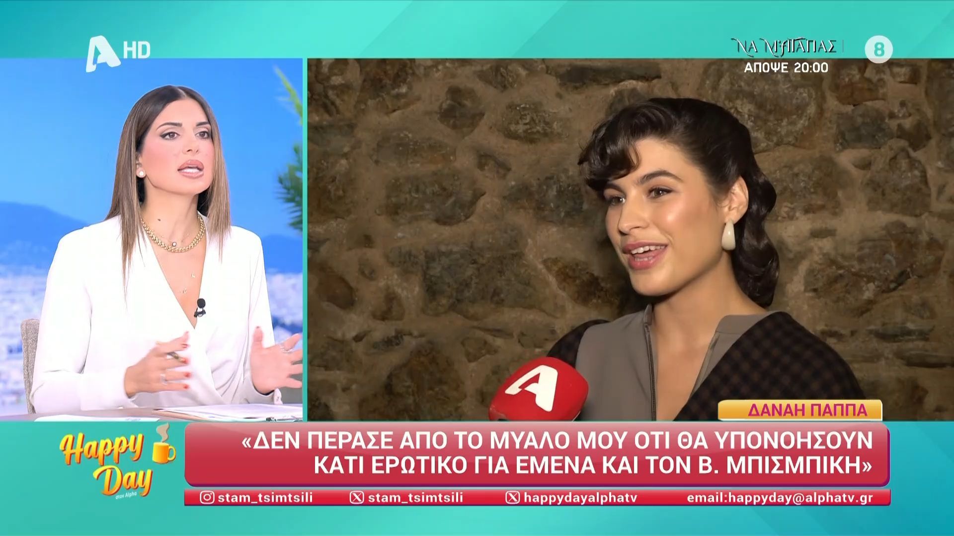 Η Στ. Τσιμτσιλή για τη Δ. Παππά και όσα είπε για το θέμα με τον Β ...