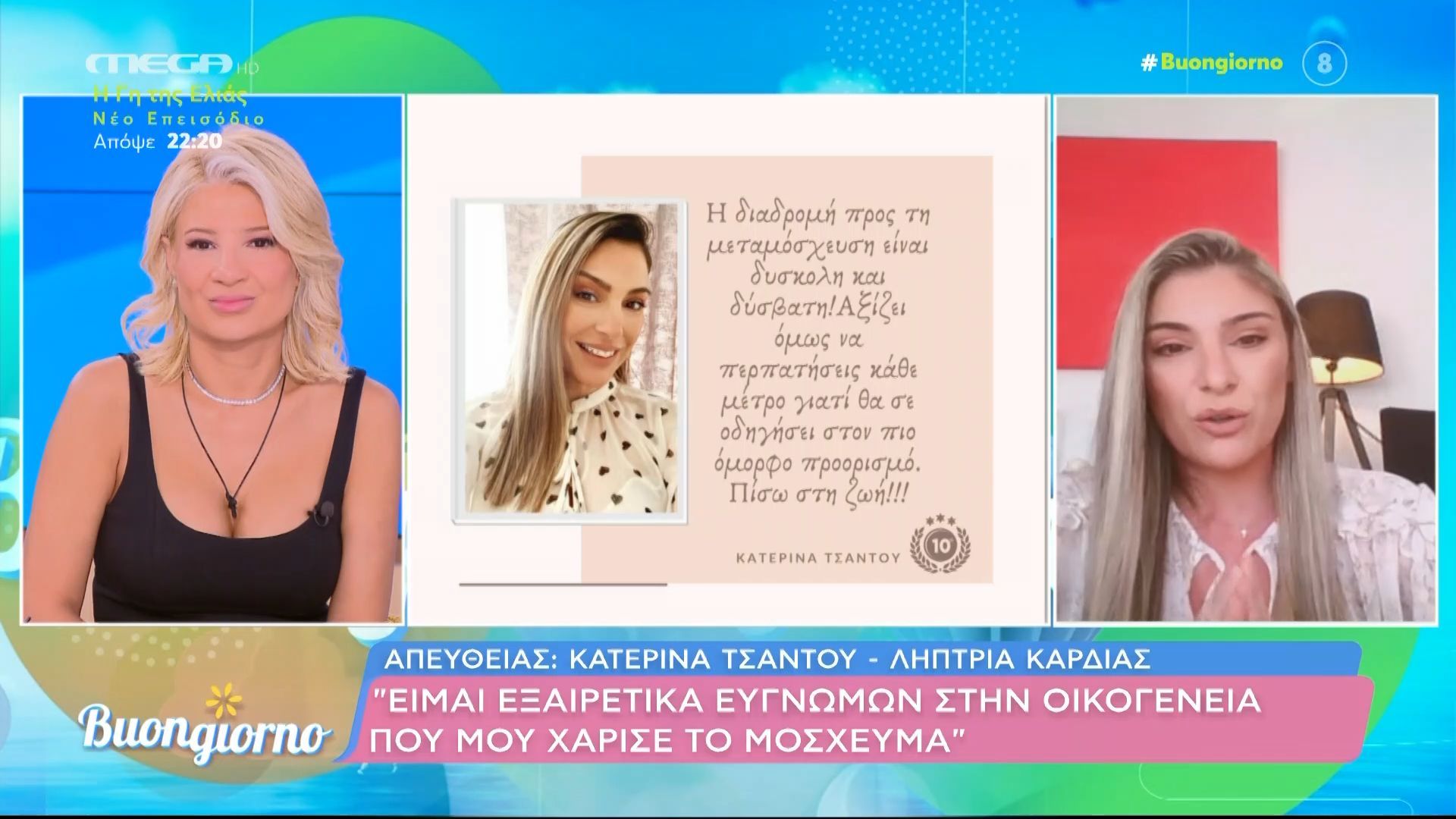 Κ. Τσάντου (λήπτρια καρδιάς): «Ζούσα μέσα στο νοσοκομείο με την ελπίδα ...