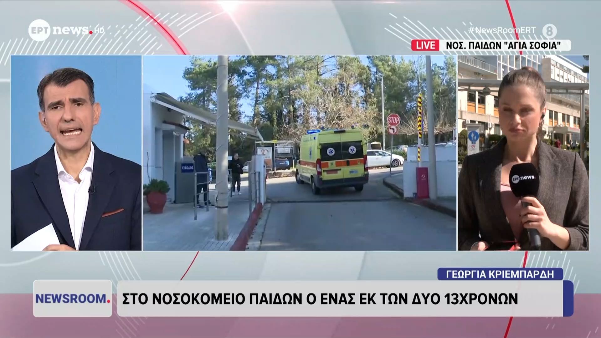 Στο νοσοκομείο Παίδων ο ένας εκ των δύο 13χρονων