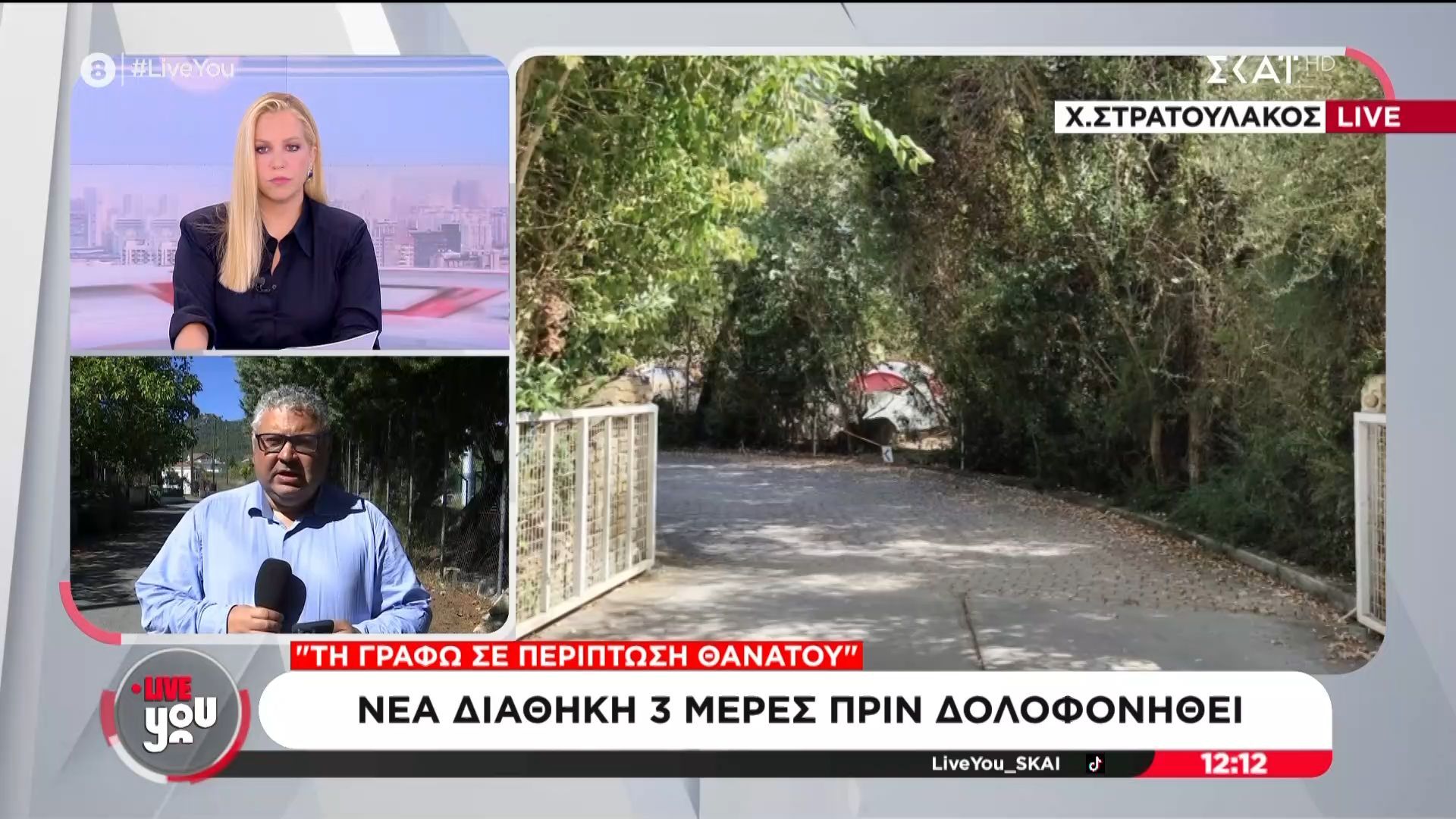 Διπλό φονικό στη Φοινικούντα: Η κληρονομιά του 68χρονου ερευνάται ως ...