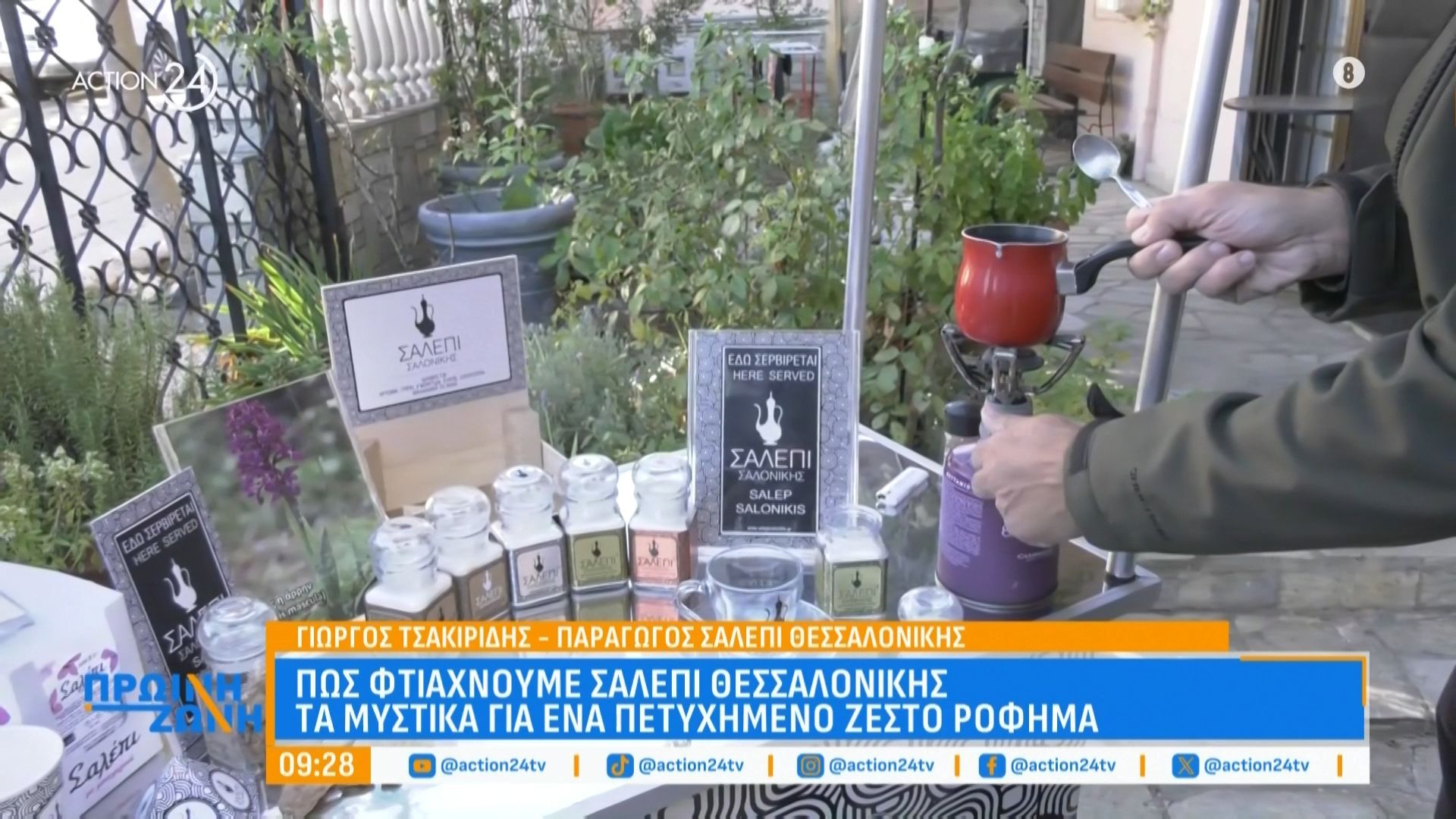 Πως φτιάχνουμε σαλέπι Θεσσαλονίκης